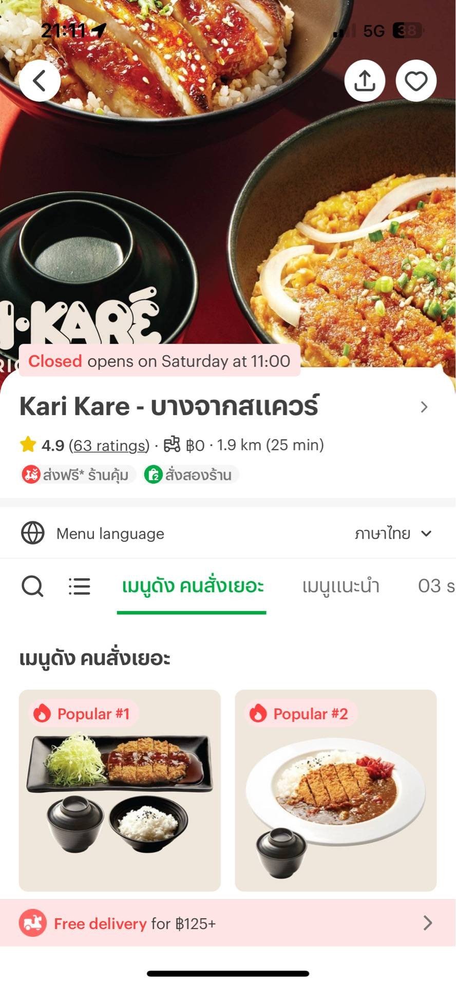 รีวิว Kari Kare บางจากสแควร์ - Kari Kare Curry ข้าวแกงกะหรี่