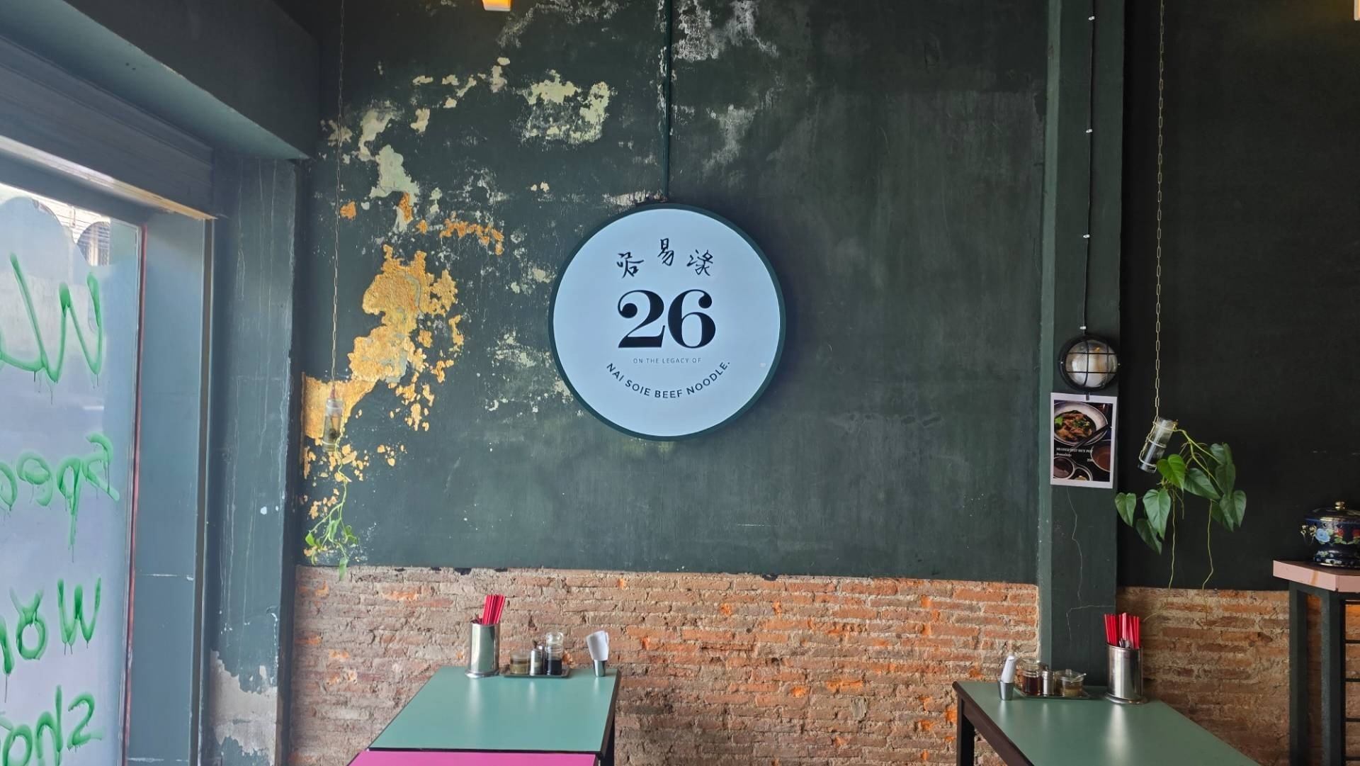 รีวิว 26BraisedBeef (26 ยี่ สับ หลก) สี่กั๊กพระยาศรี ท่าพระจันทร์ - วังบูรพา - ร้านอาหารประเภท ...