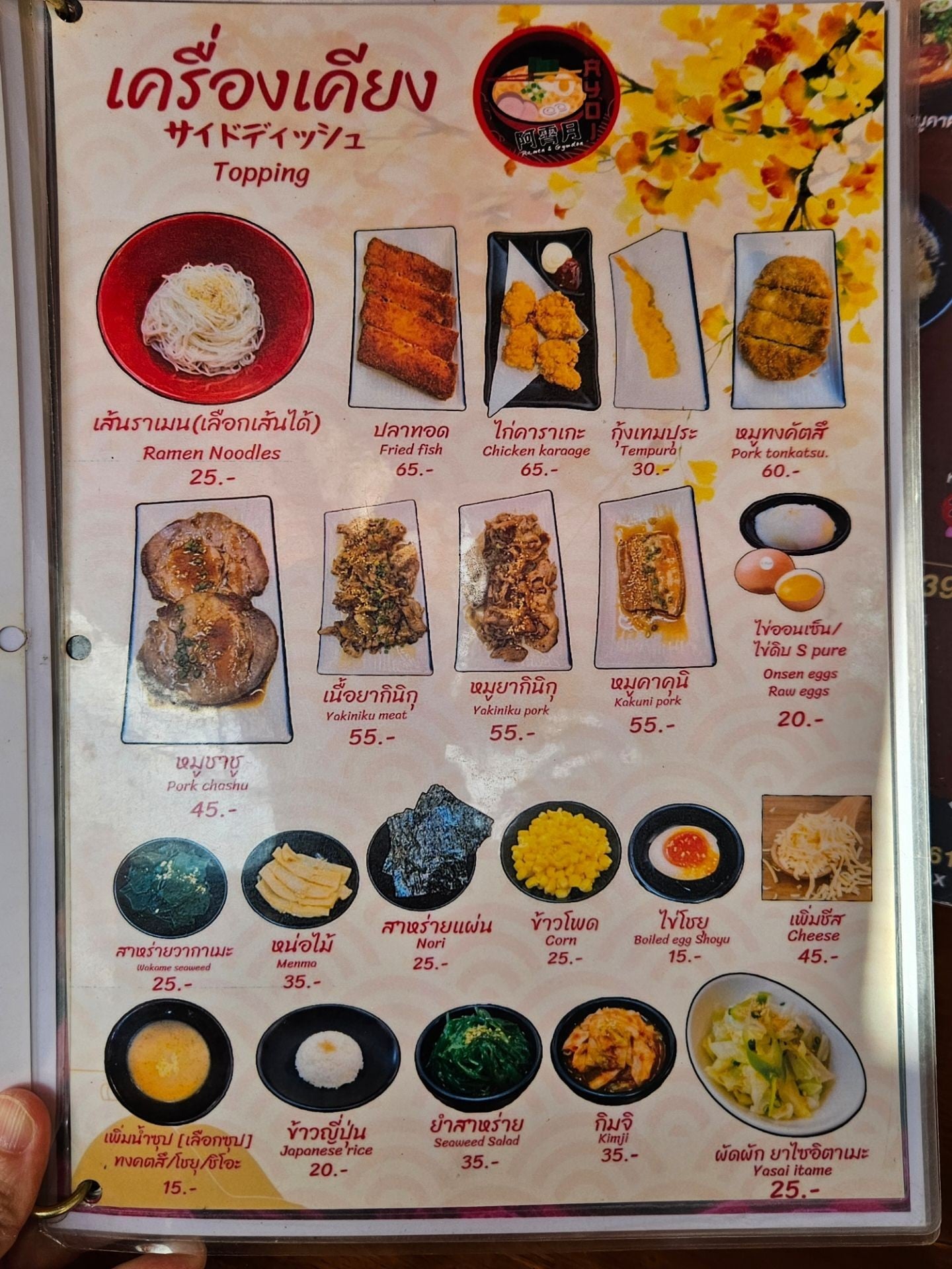 รูป Ayoi Ramen Gyudon อาโยอิ ราเมน กิวด้ง เมืองทอง ถนนบอนด์สตรีท