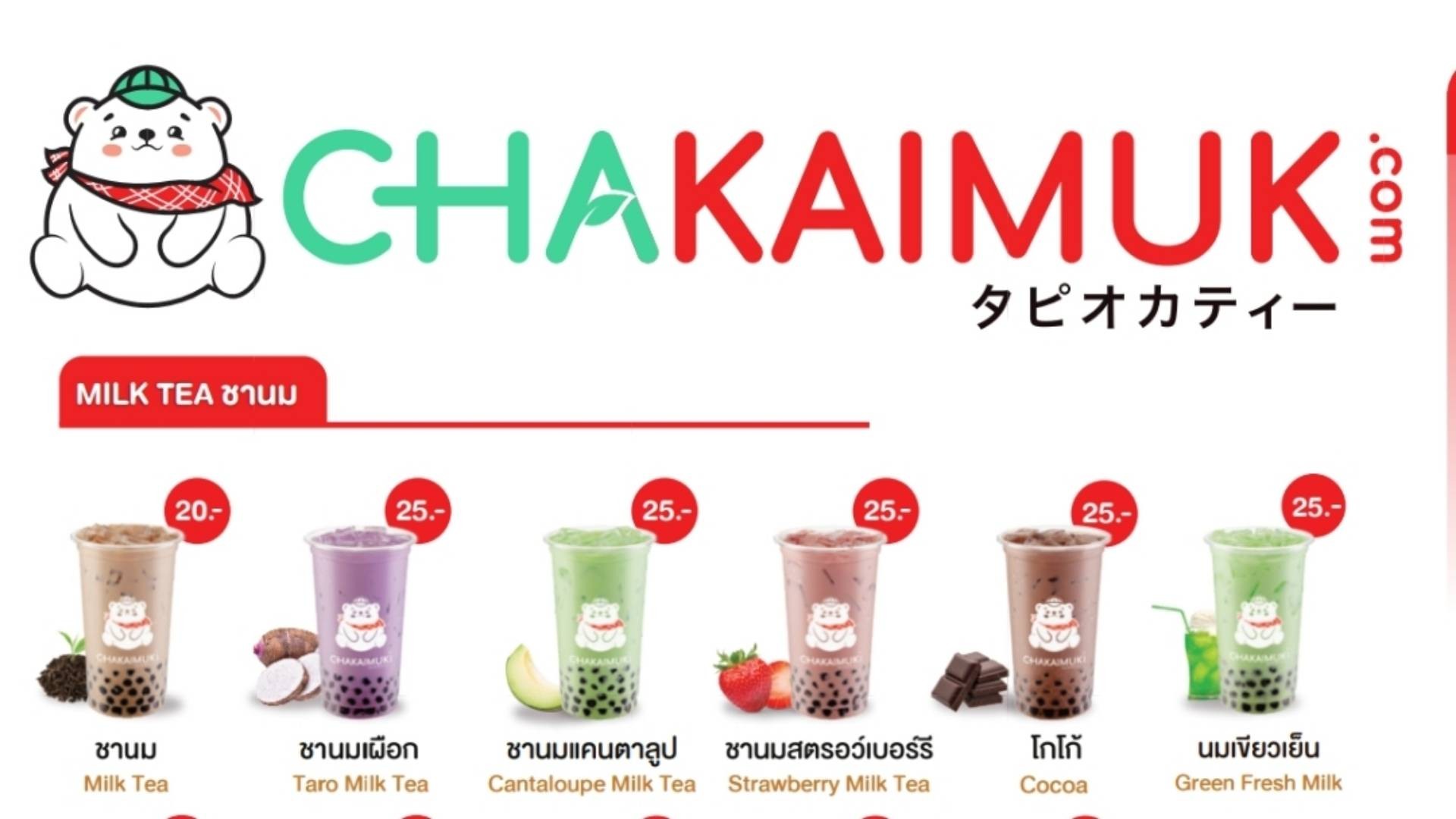 Chakaimuk.com ชาไข่มุกดอทคอม ตลาดสาย2 ตลาดสาย2 | สั่งอาหารออนไลน์ ...