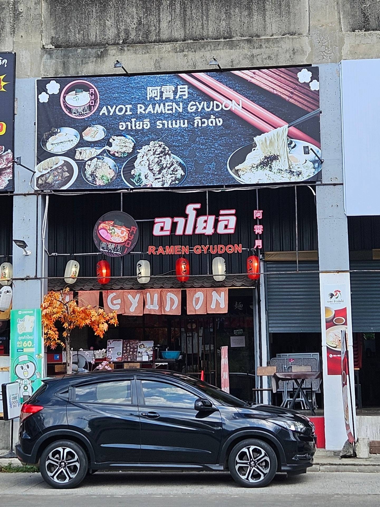 รีวิว Ayoi Ramen Gyudon อาโยอิ ราเมน กิวด้ง เมืองทอง ถนนบอนด์สตรีท - รา ...