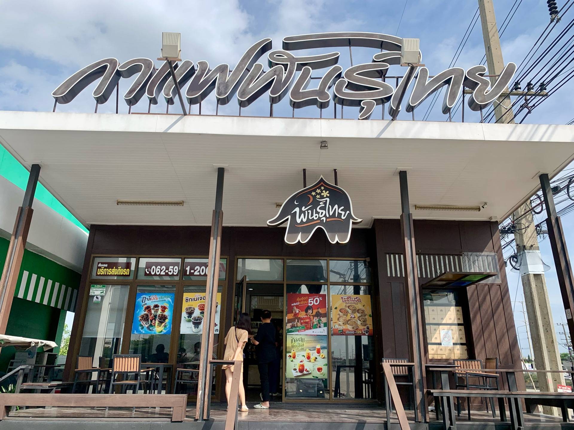 รีวิว PunThai Coffee บางน้ำเปรี้ยว - ร้านกาแฟในปั๊ม PT