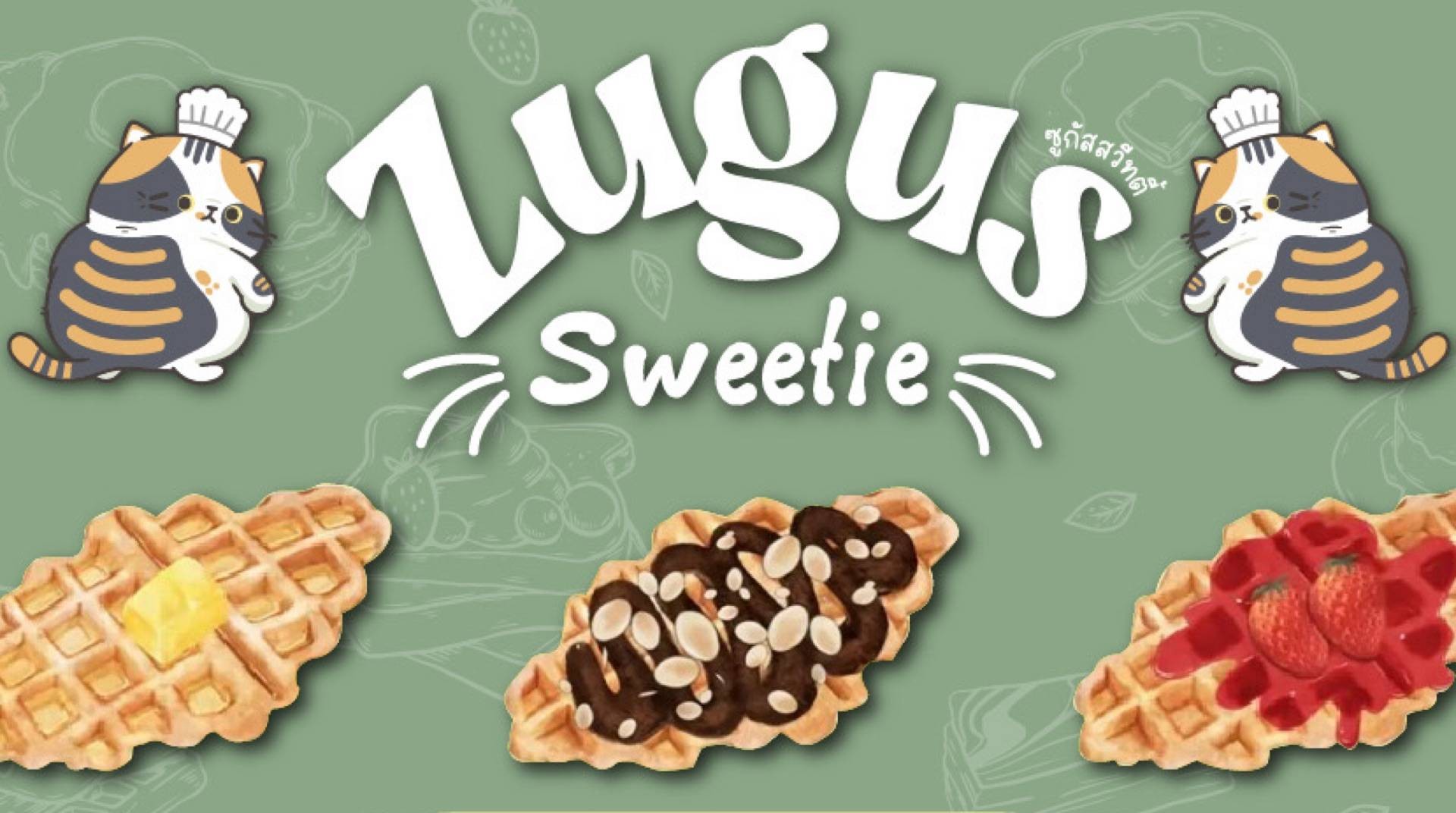 ซูกัส สวีทตี้ (Zugus sweetie) - สั่งอาหารเดลิเวอรี | Wongnai x LINE MAN