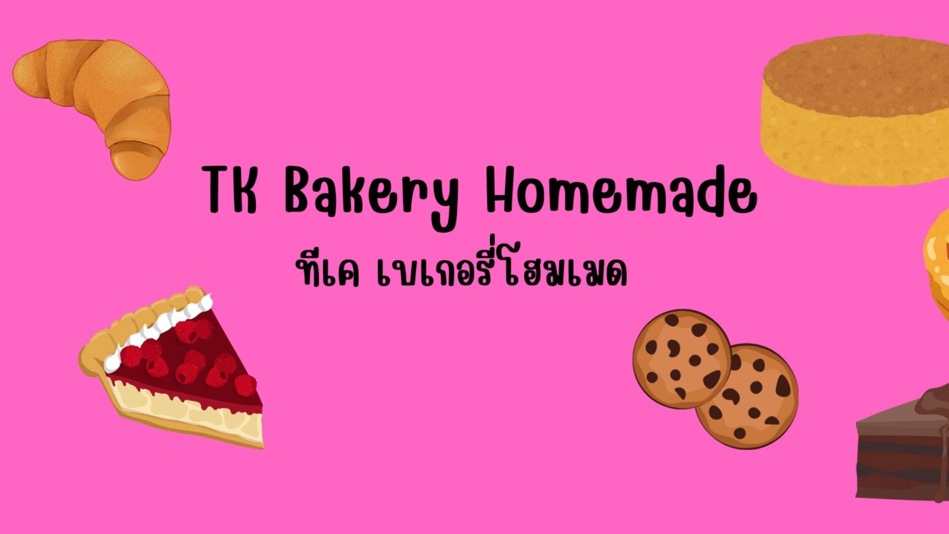 TK Bakery Homemade | สั่งอาหารออนไลน์ล่วงหน้า รับที่ร้านผ่านแอป Wongnai ...