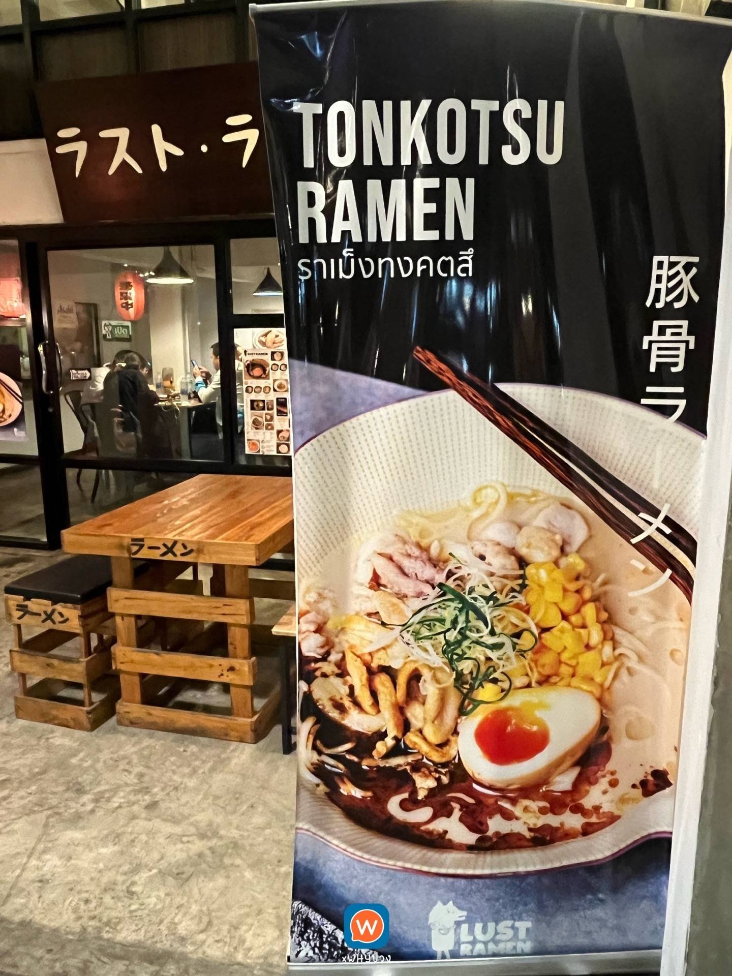 รีวิว Lust Ramen Udomsuk - Lust Ramen ในโครงการ Udomsuk One