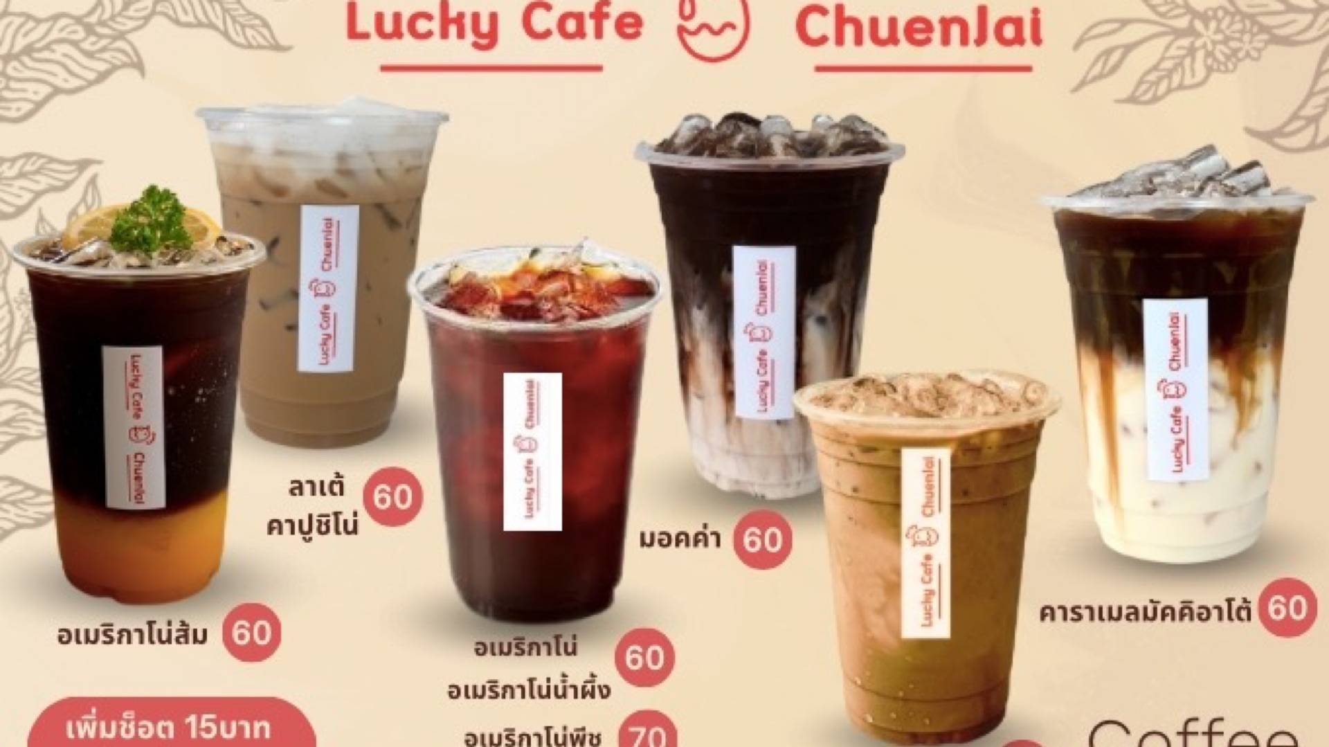 Lucky cafe’ by ชื่นใจ | สั่งอาหารออนไลน์ล่วงหน้า รับที่ร้านผ่านแอป ...