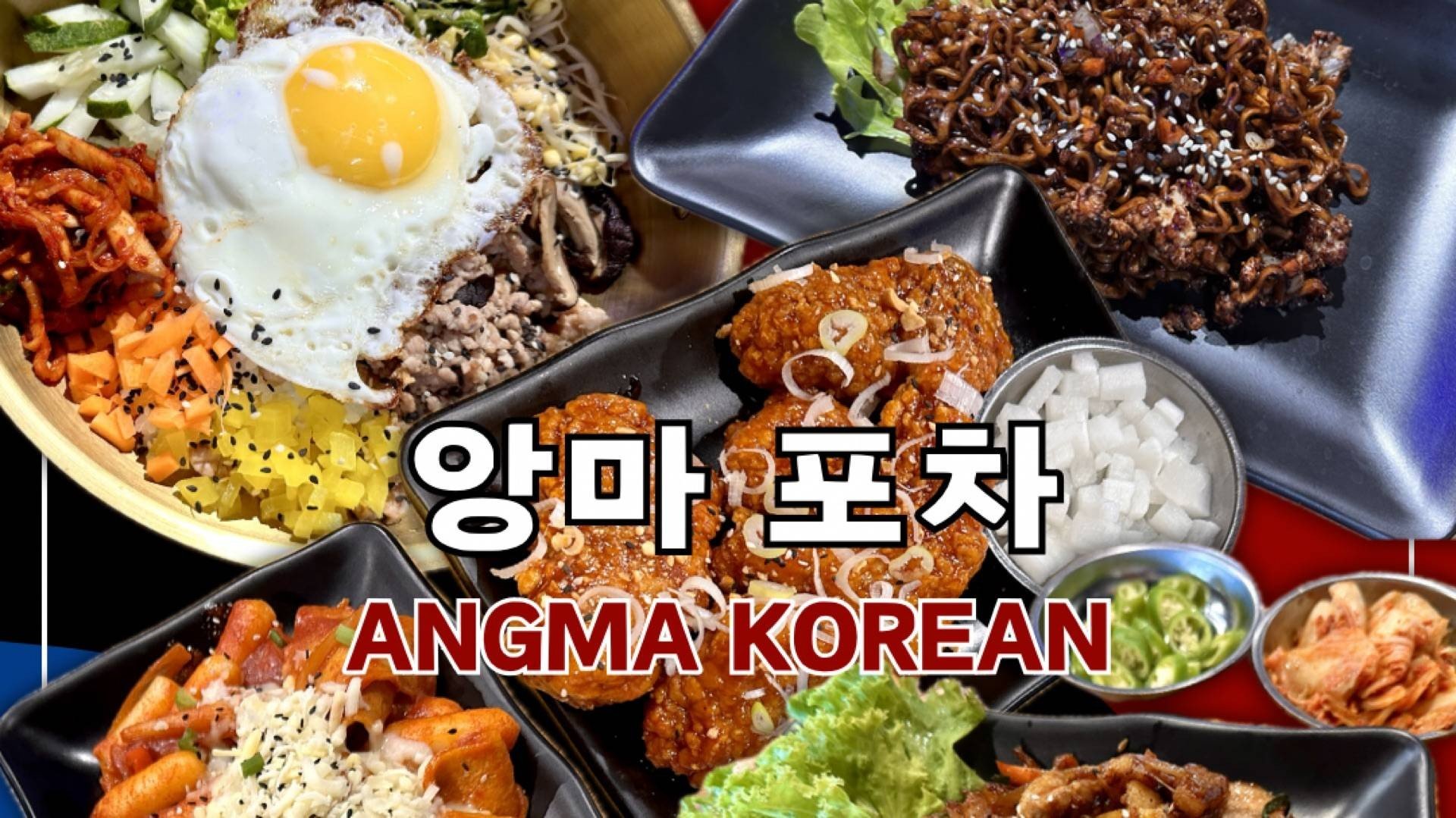 앙마 포차 ANGMA KOREAN(อังมา อาหารเกาหลี) รามคำแหง 166-164 - สั่งอาหารเดลิเ ...