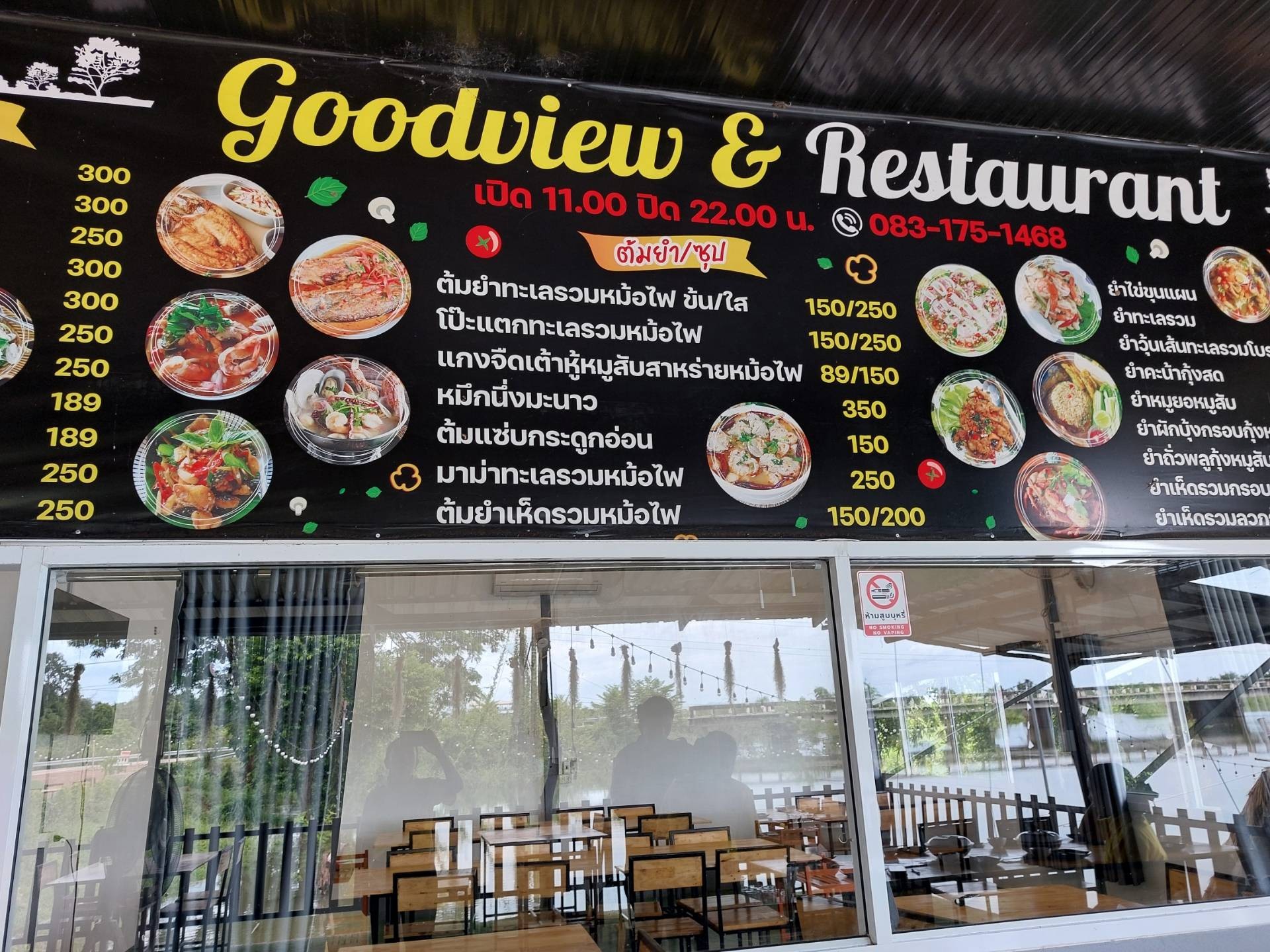 ร้าน Good View Restaurant | รีวิวร้านอาหาร