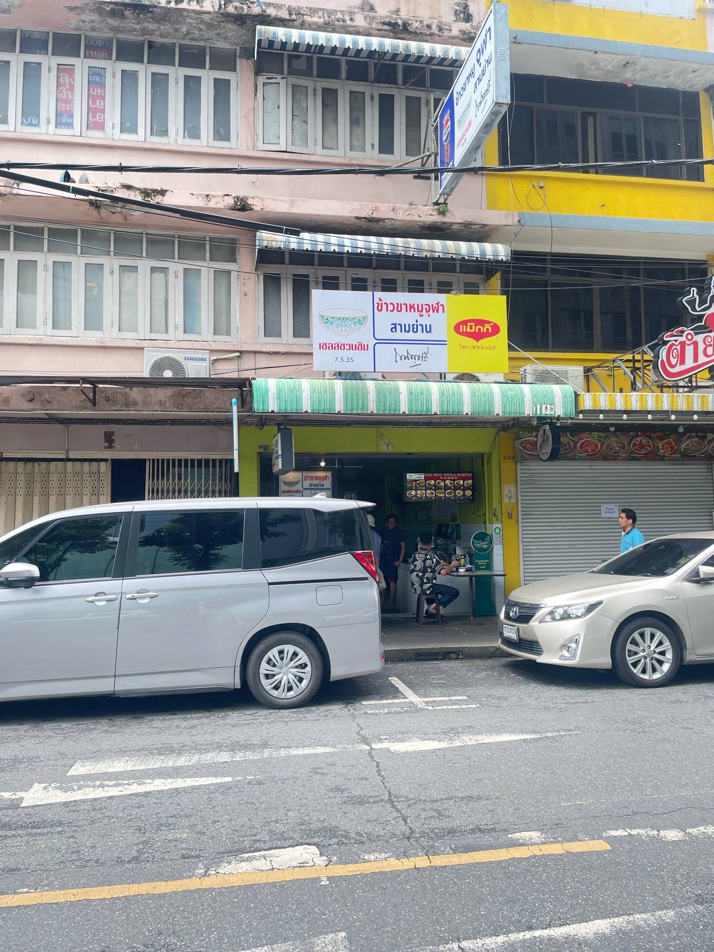 รูป ขาหมูจุฬา