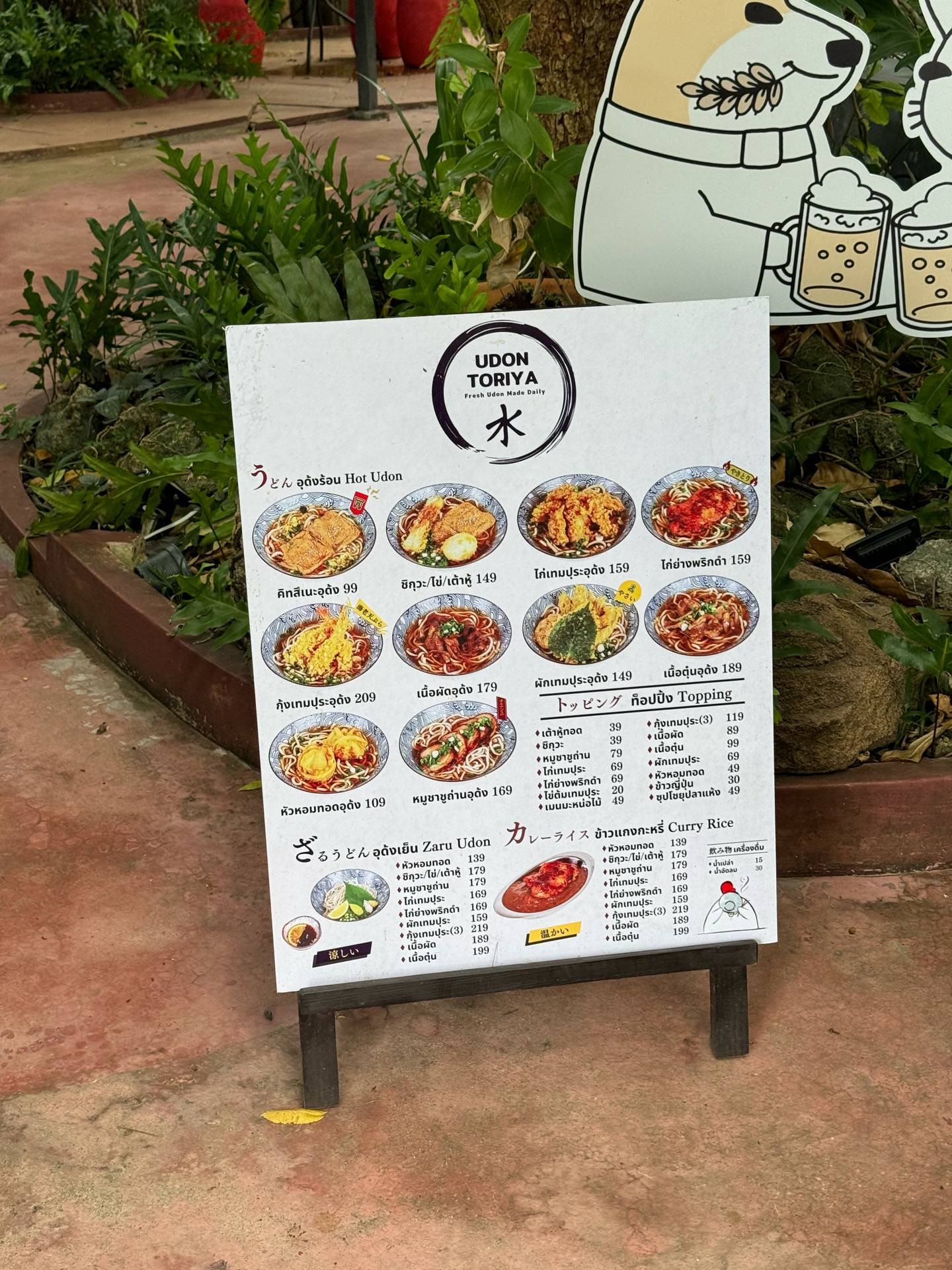 รีวิว Udon Toriya Kaiten โคราช - มาลองกันนะ อร่อยดี