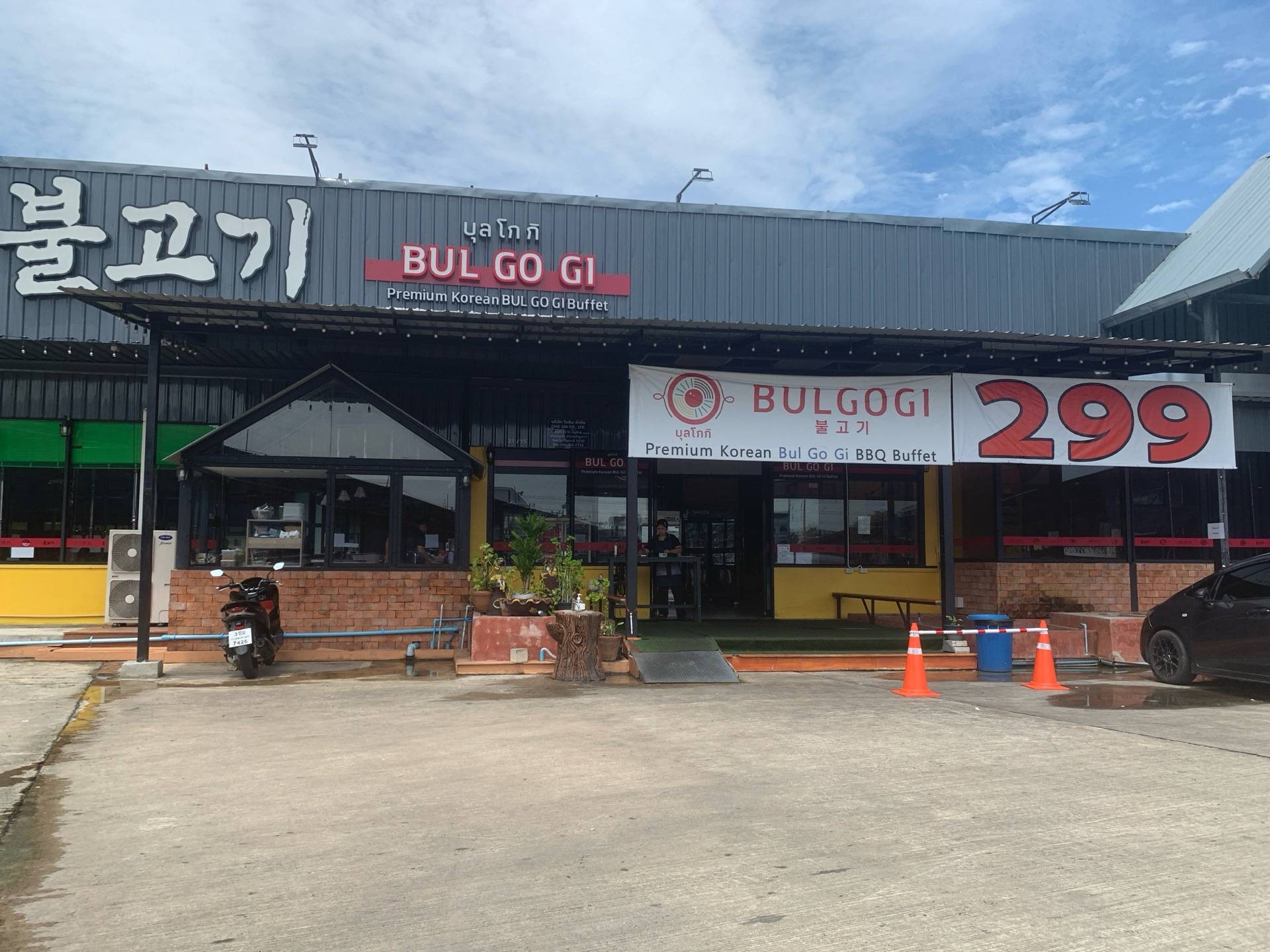 รูป Bul Go Gi