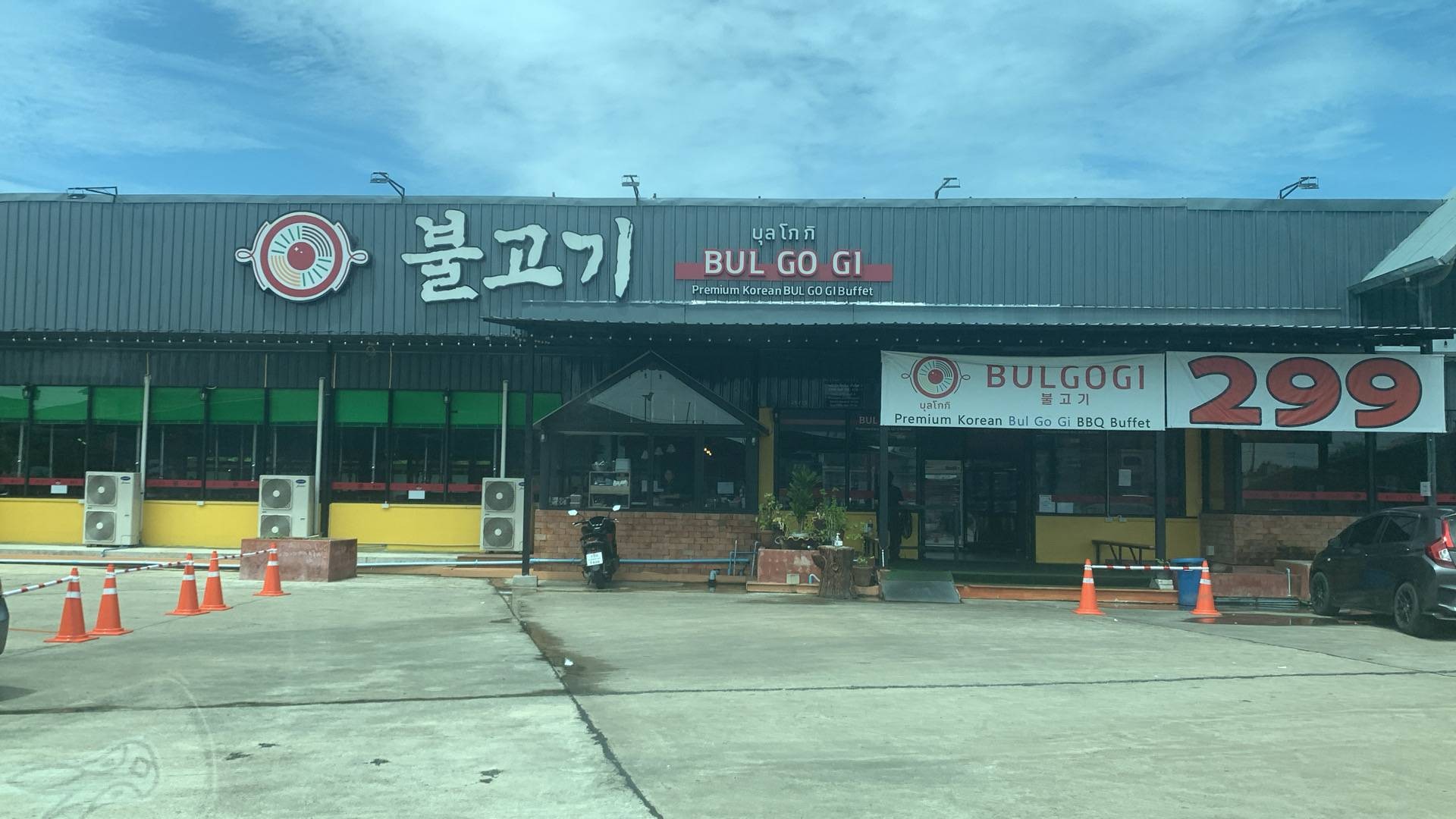 รูป Bul Go Gi
