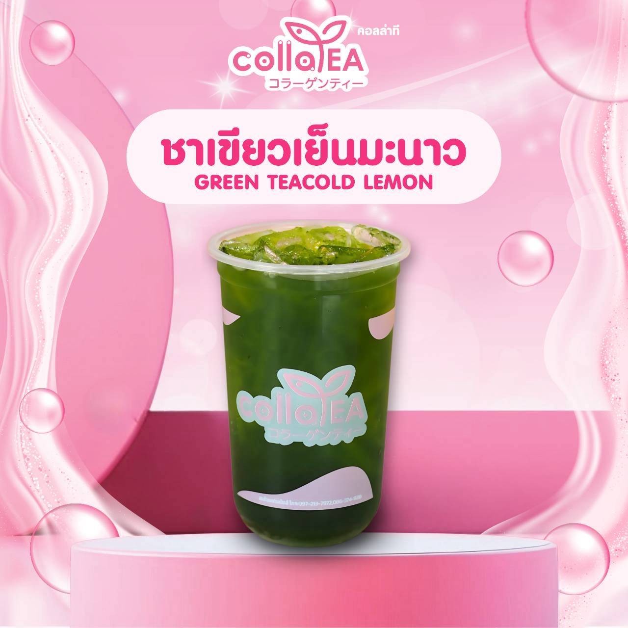 ร้าน Colla tea โลตัสแจ้งวัฒนะ | รีวิวร้านอาหาร
