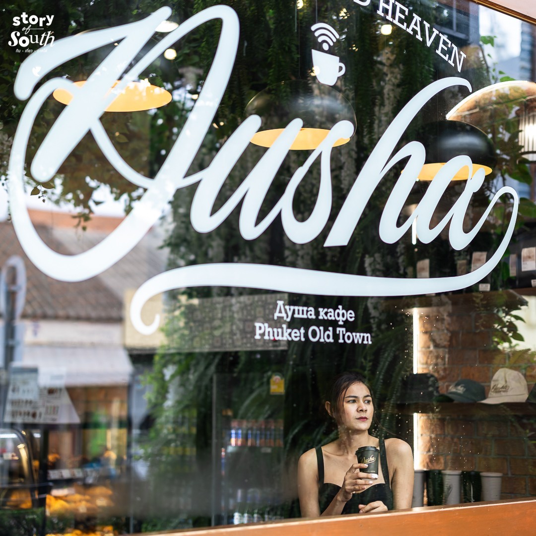 “Dusha Cafe Phuket Old Town” Coffee Community ใจกลางเมืองเก่าภูเก็ต