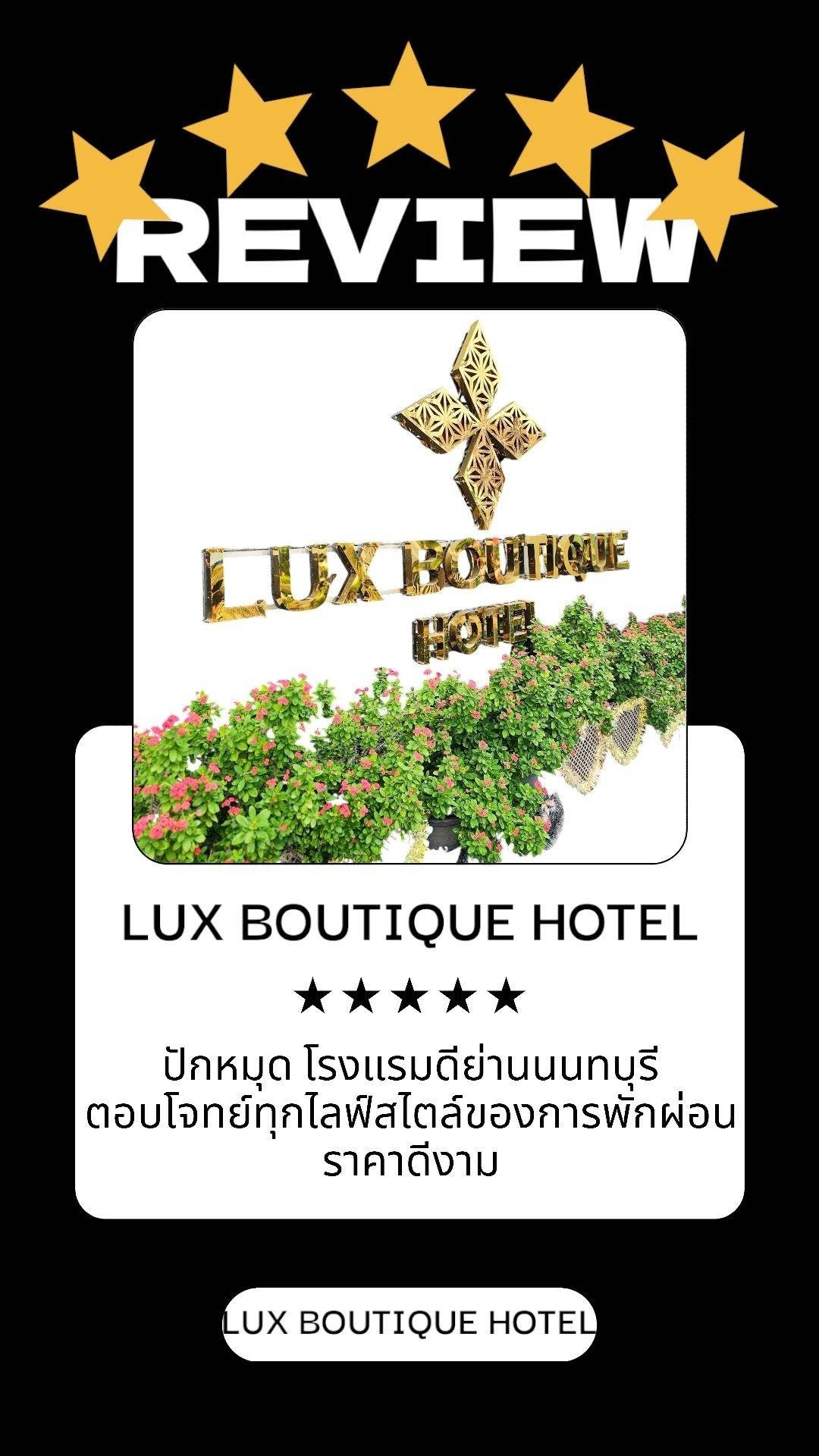 รูป Lux Boutique Hotel