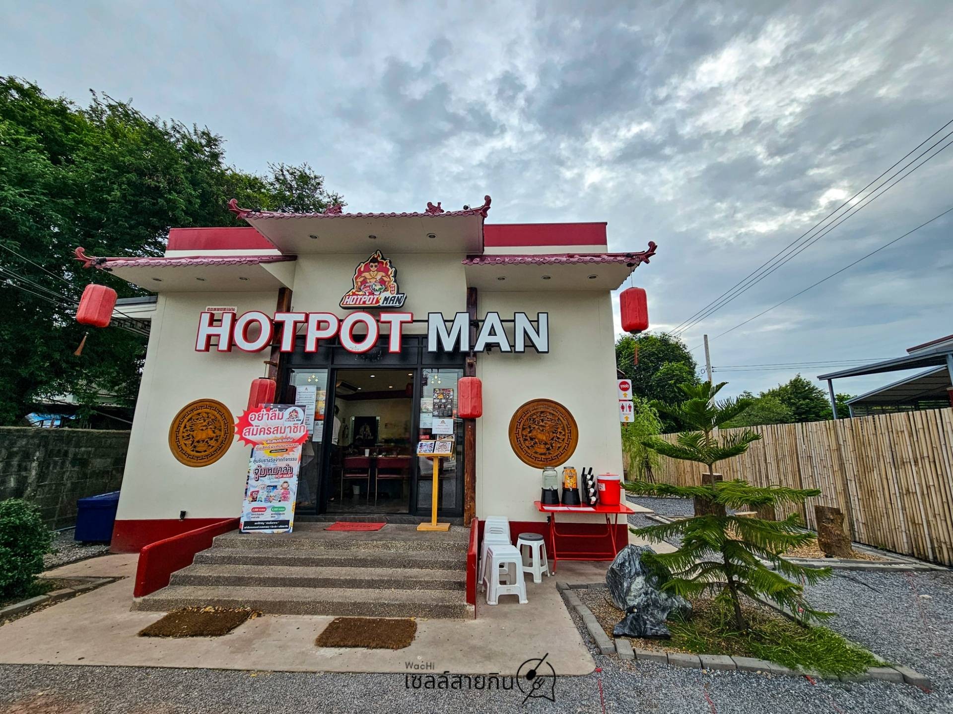 รูป Hotpotman (ฮอตพอตแมน) โคราช