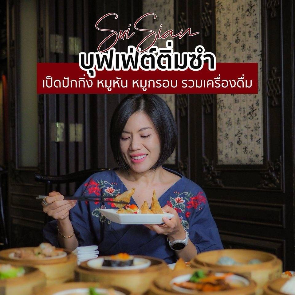 รีวิว ซุยเซียน Sui Sian at The Landmark Bangkok - ติ่มซำร้่นโปรด โปรดี