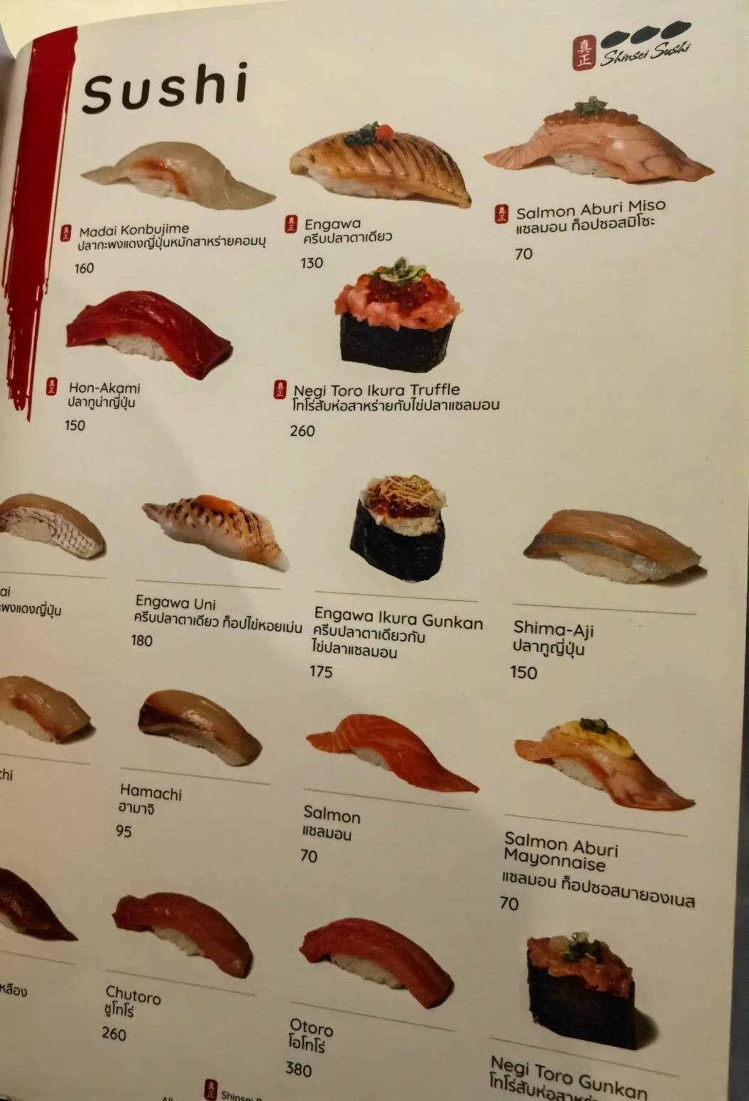 รูป Shinsei Sushi Ari