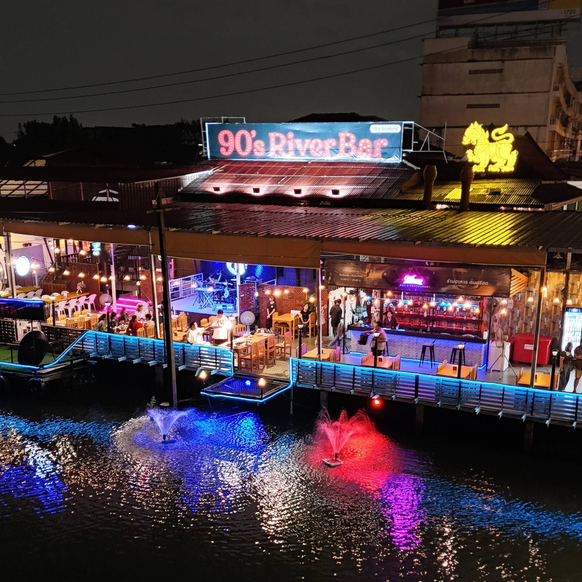 ร้าน 90‘ s riverbar | รีวิวร้านอาหาร