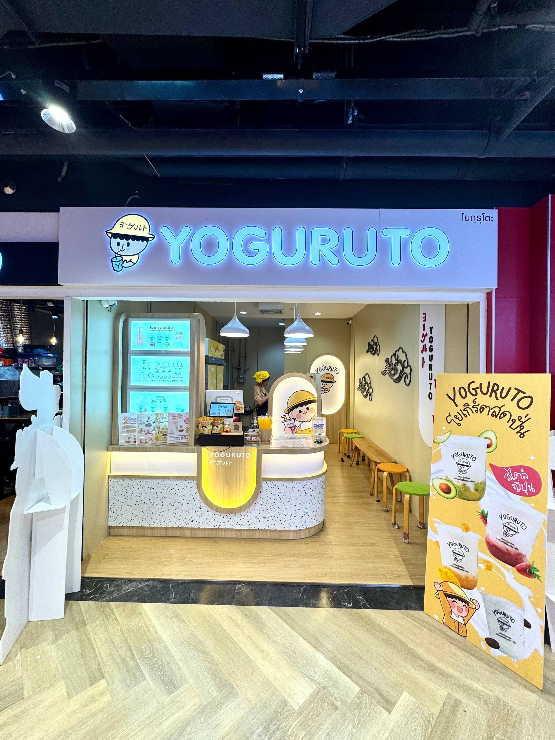 รีวิว Yoguruto พันธุ์ทิพย์ งามวงศ์วาน - “ Yoguruto (โยกุรุโตะ ...