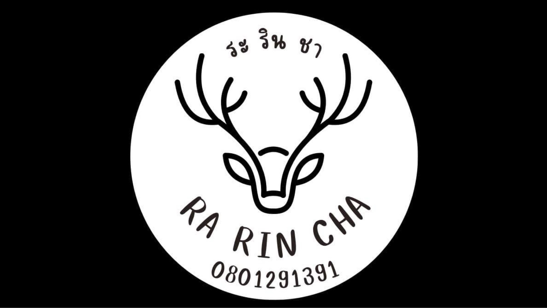 Ra Rin Cha-ระรินชา ชานมไข่มุก ระรินชา - สั่งอาหารเดลิเวอรี | Wongnai x ...