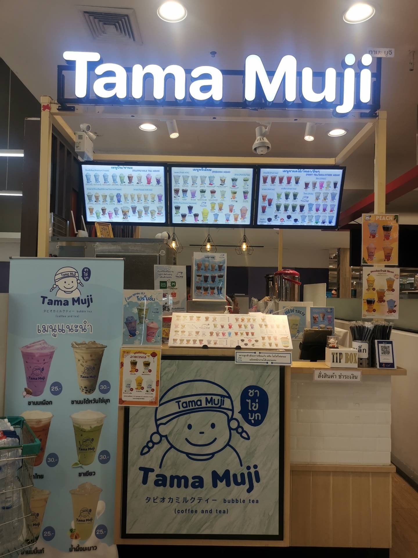 รีวิว Tama Muji Coffee & Tea (ทามะมูจิ) โลตัสเลียบด่วน - ทำไมเขาดูใส่ใจ ...
