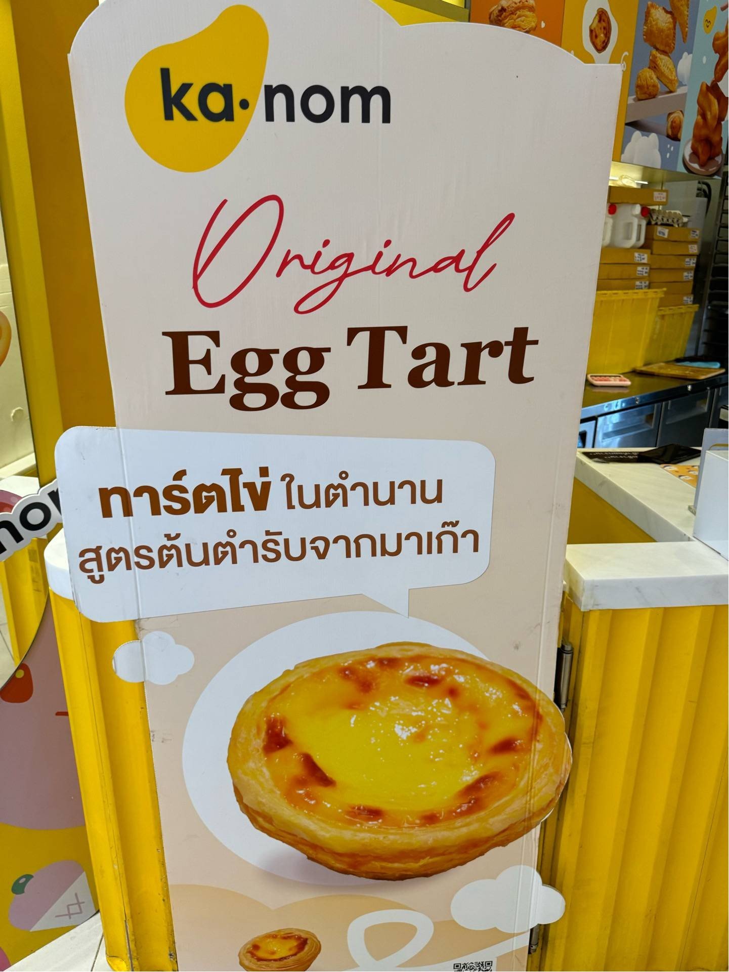 รีวิว kanom สยามพารากอน - Kanom Paragon