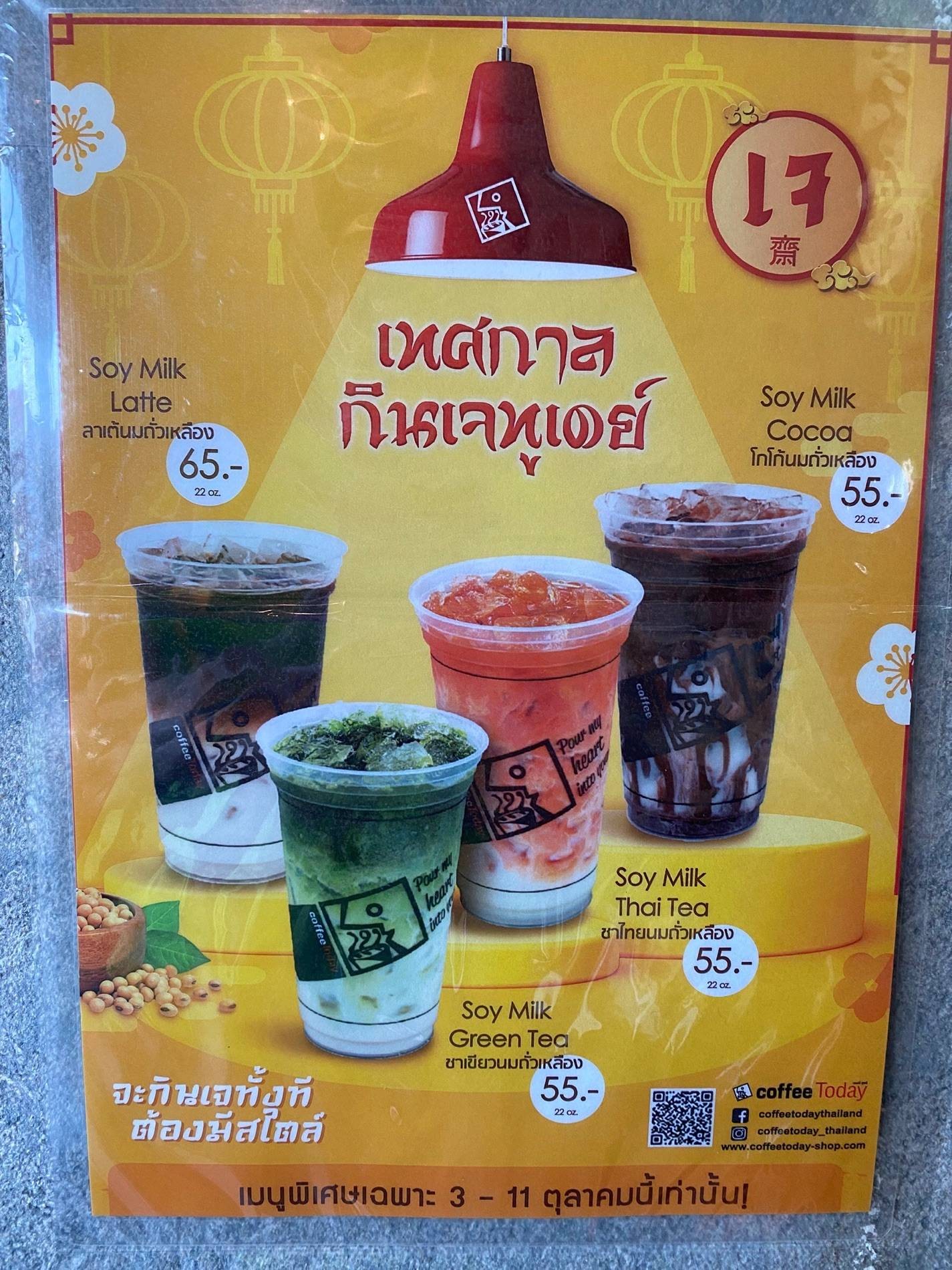 ร้าน Coffee Today Big c สวนหลวง ร.9 | รีวิวร้านอาหาร