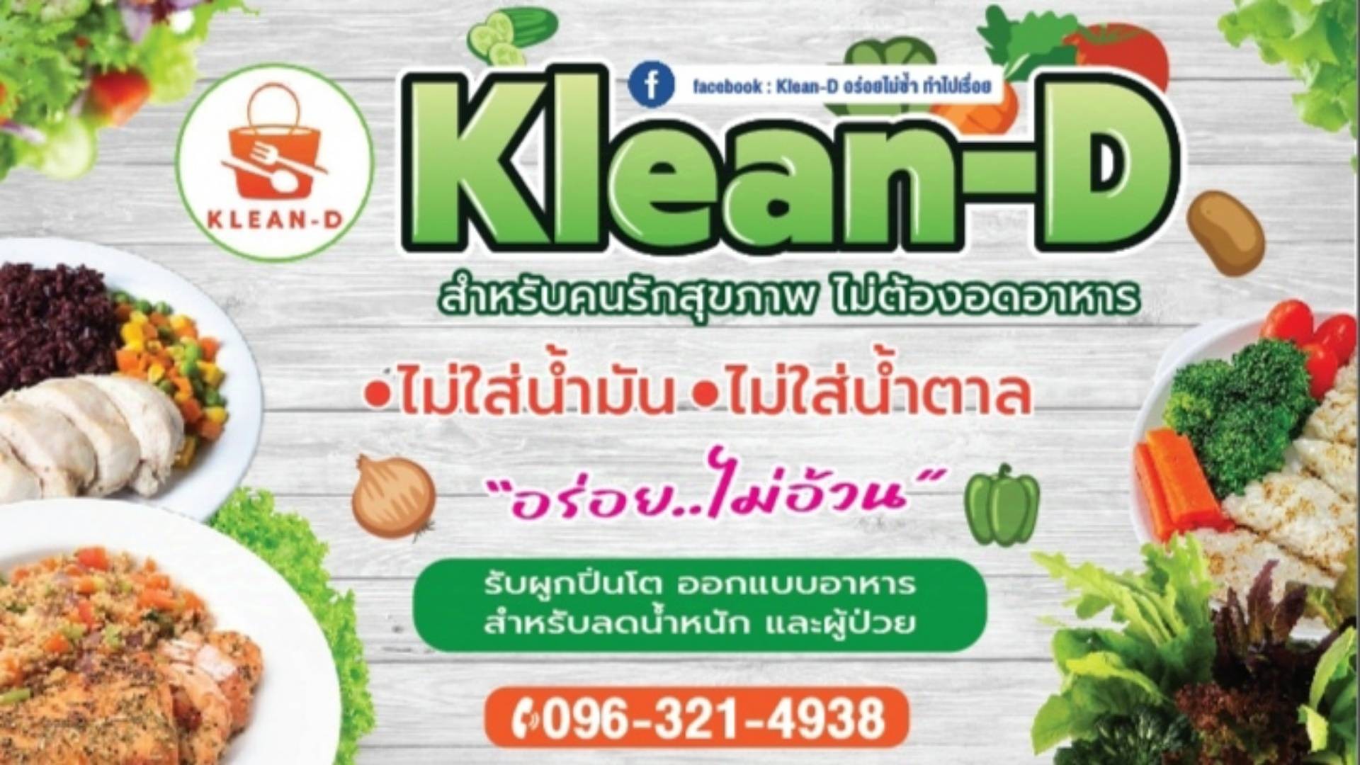 ร้าน Klean-D อร่อยไม่ซ้ำ ทำไปเรื่อย (ไนท์สวนหมาก) ไนท์สวนหมาก | รีวิว ...