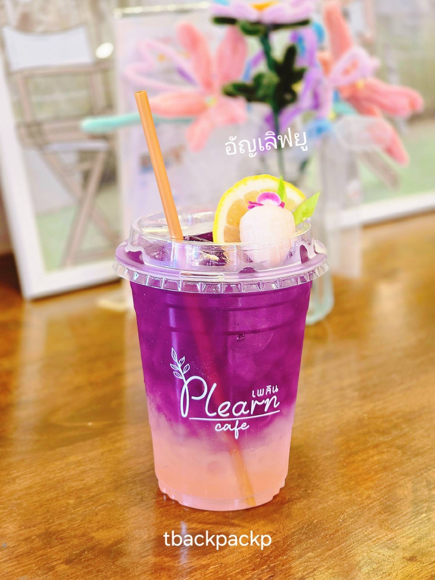 อัญเลิฟยู ร้าน Plearn Cafe Bangpu - เพลิน คาเฟ่ บางปู บางปู