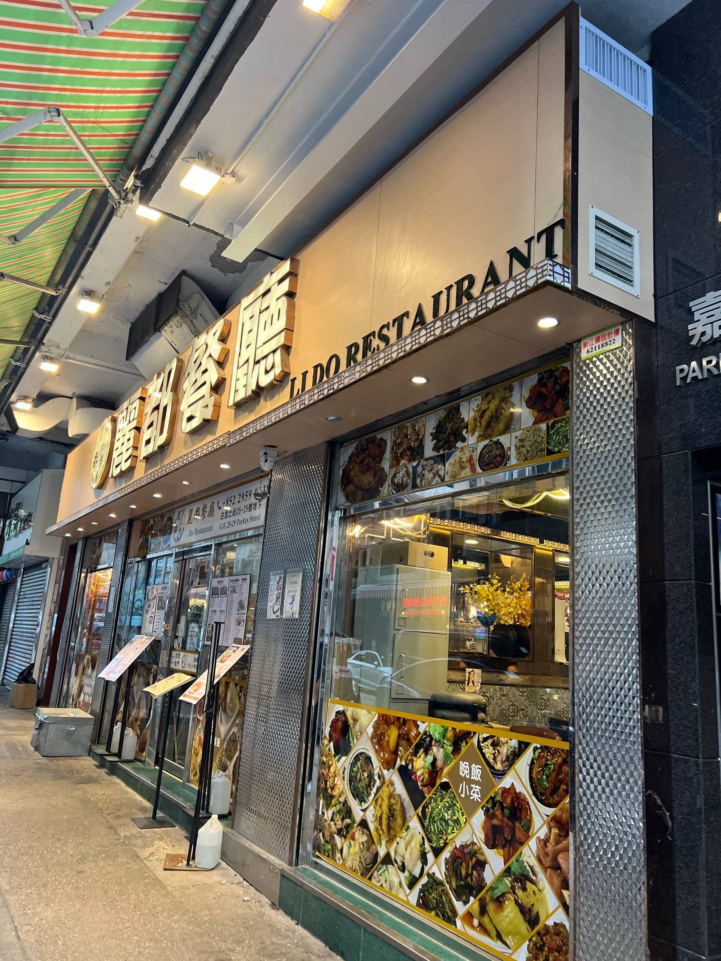 รีวิว Li Do Restaurant Hing Wan Commercial Building - Li Do Restaurant