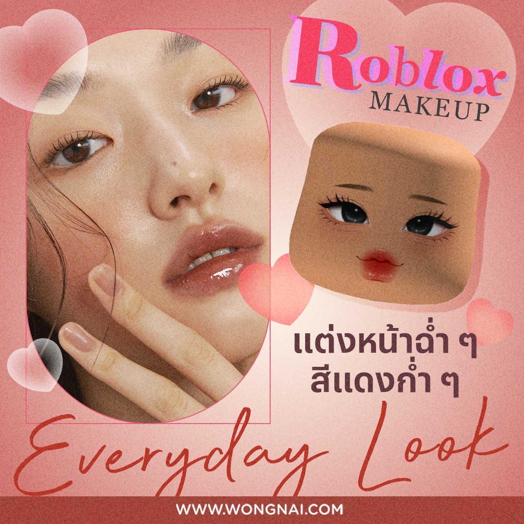 แต่งหน้าตามเกมส์ Roblox Makeup เปลี่ยนลุคเป็นสาวหน้าตุ๊กตาในชีวิตจริง!