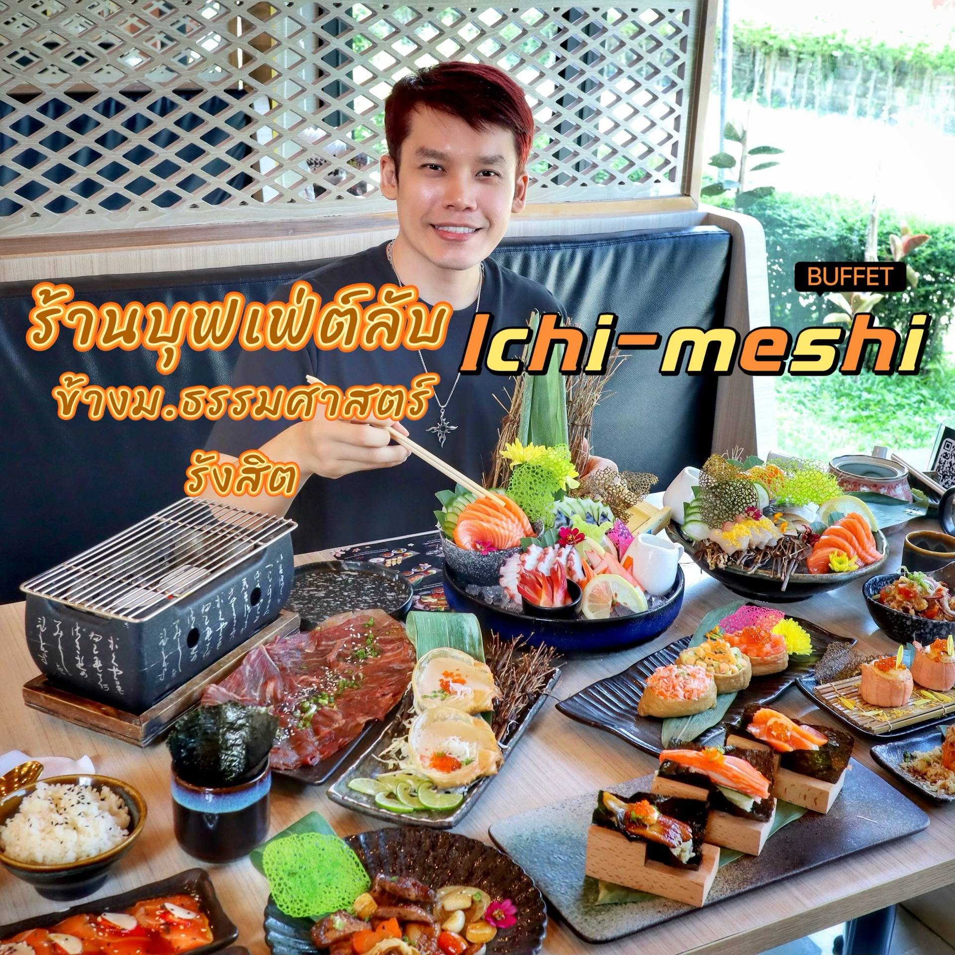 รีวิว Ichi-Meshi ม.ธรรมศาสตร์ รังสิต - บุฟเฟ่ต์ร้านลับ อาหารญี่ปุ่น