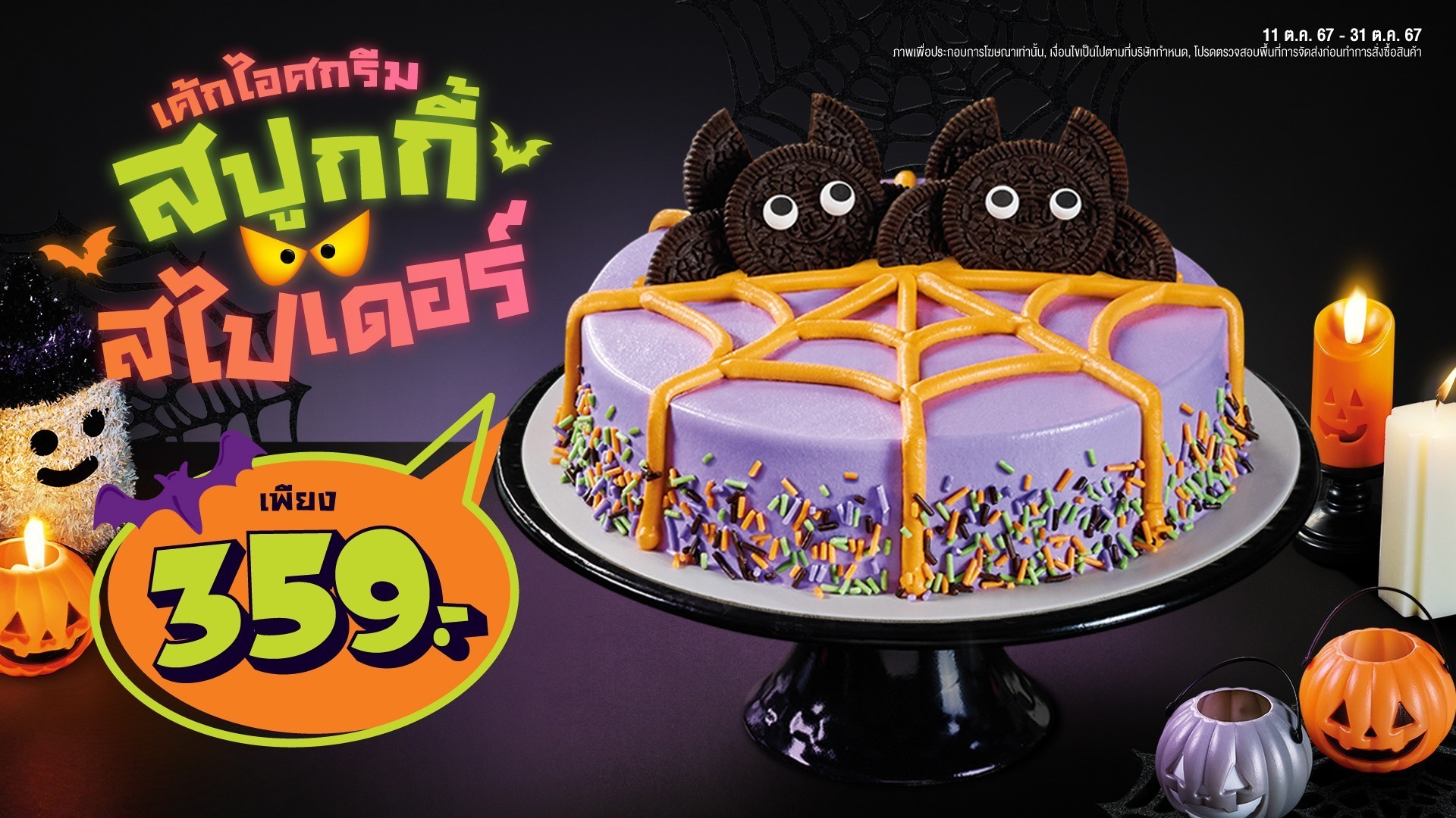 Dairy Queen ® Jas Prawet - สั่งอาหารเดลิเวอรี | Wongnai x LINE MAN