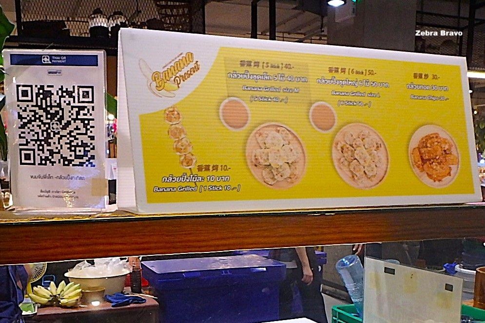 รูป กล้วยปิ้งอบน้ำผึ้ง