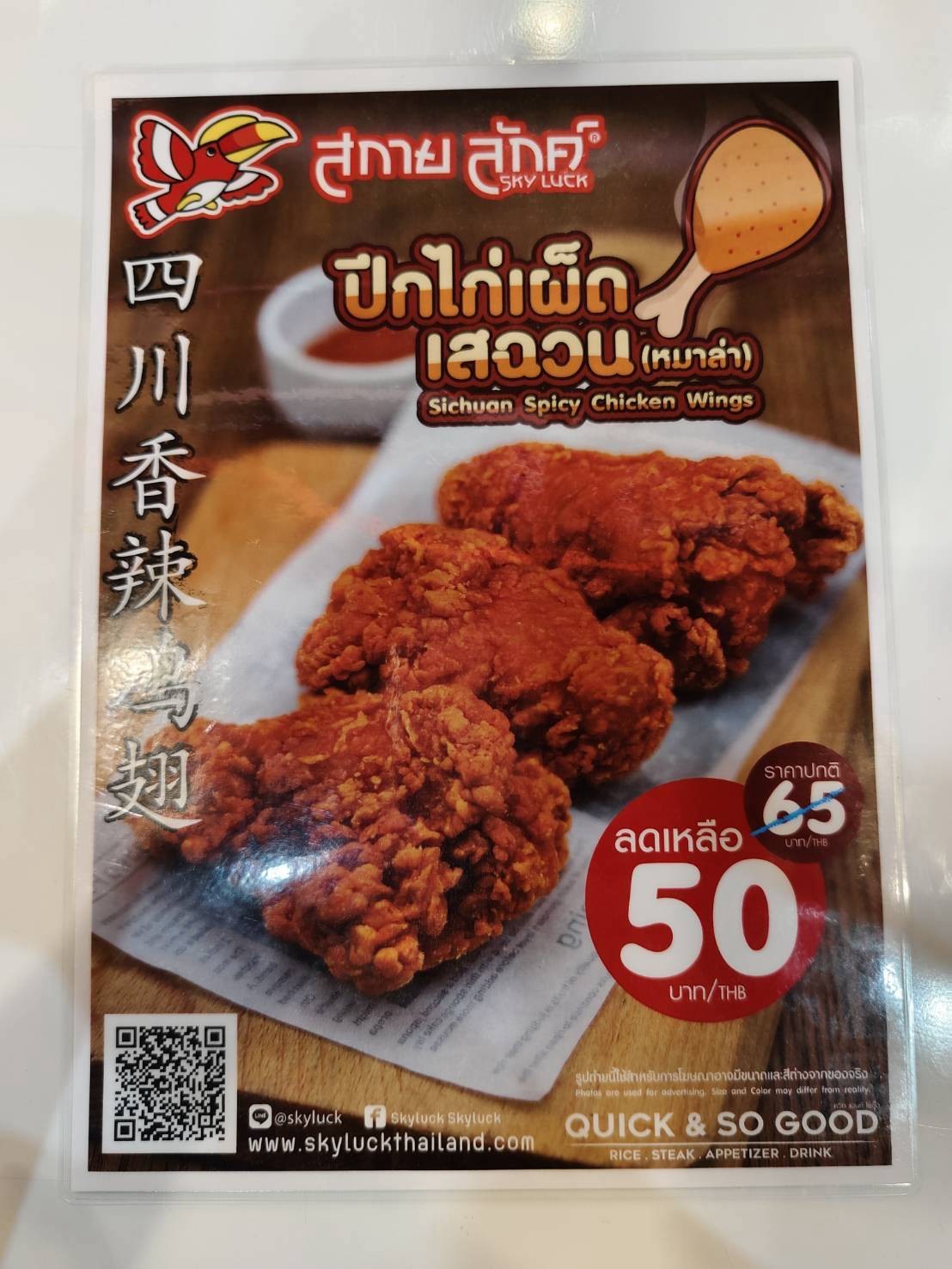 Skyluck สาขาเมกาบางนา เมกาบางนา - สั่งอาหารเดลิเวอรี | Wongnai x LINE MAN