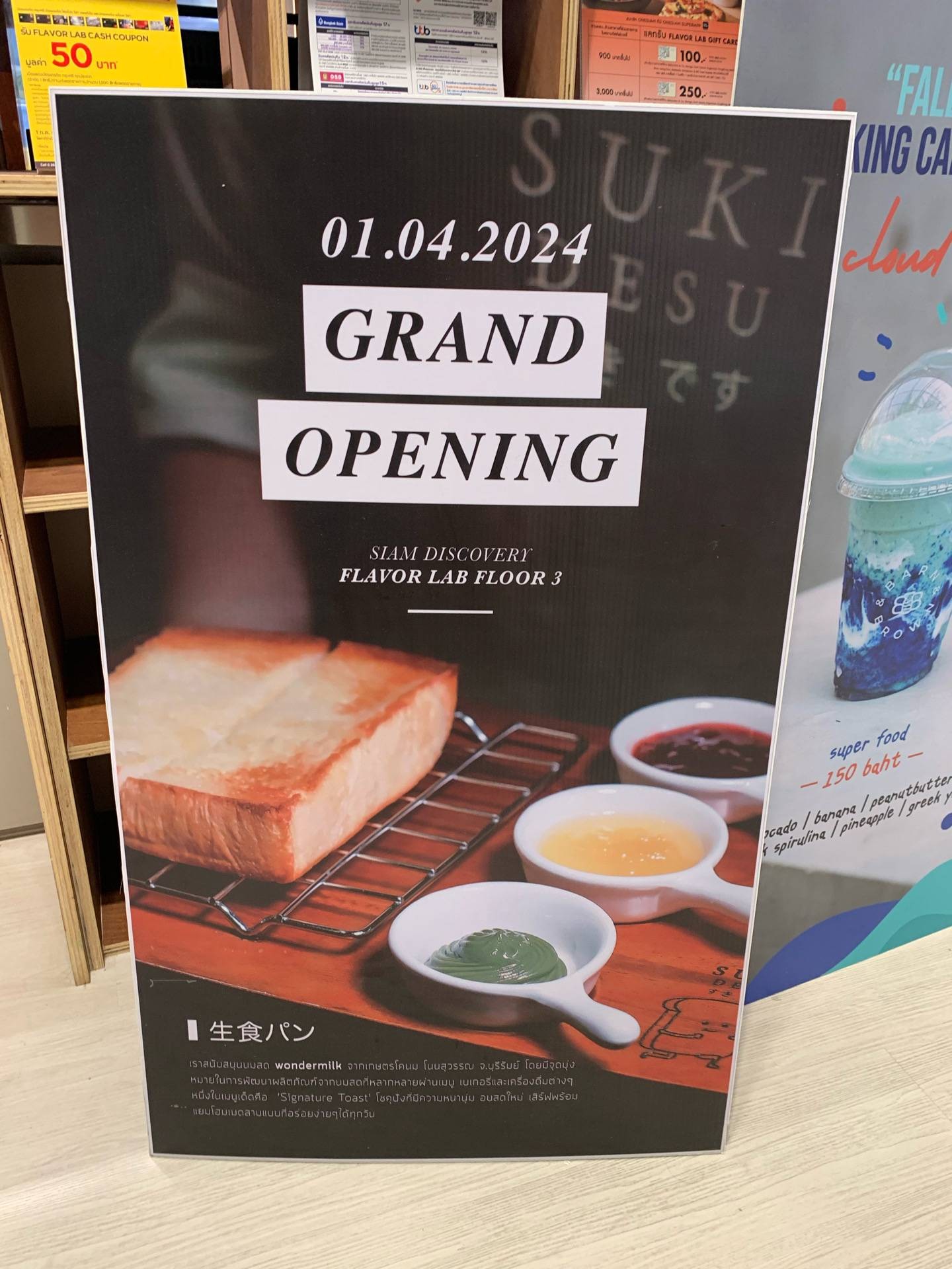 รีวิว Suki desu Suki desu siam discovery - Signature toast 🍞