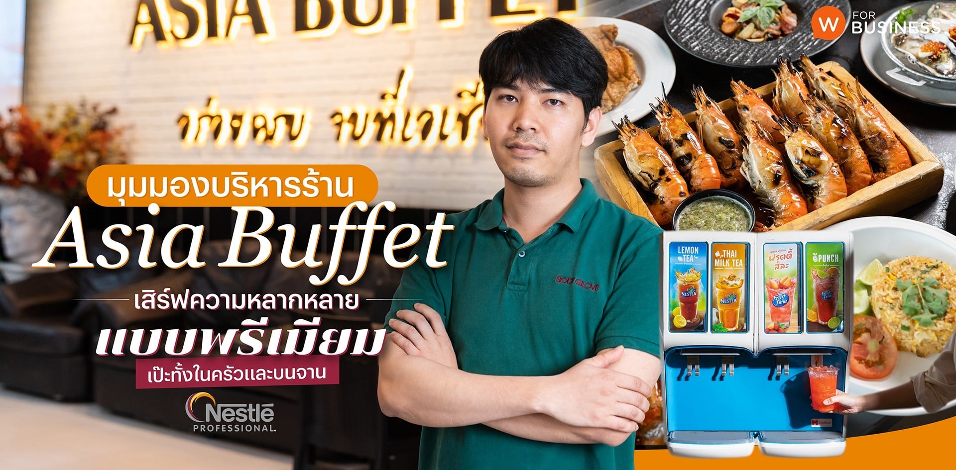“Asia Buffet” เสิร์ฟความหลากหลายแบบพรีเมียม เป๊ะทั้งในครัวและบนจาน