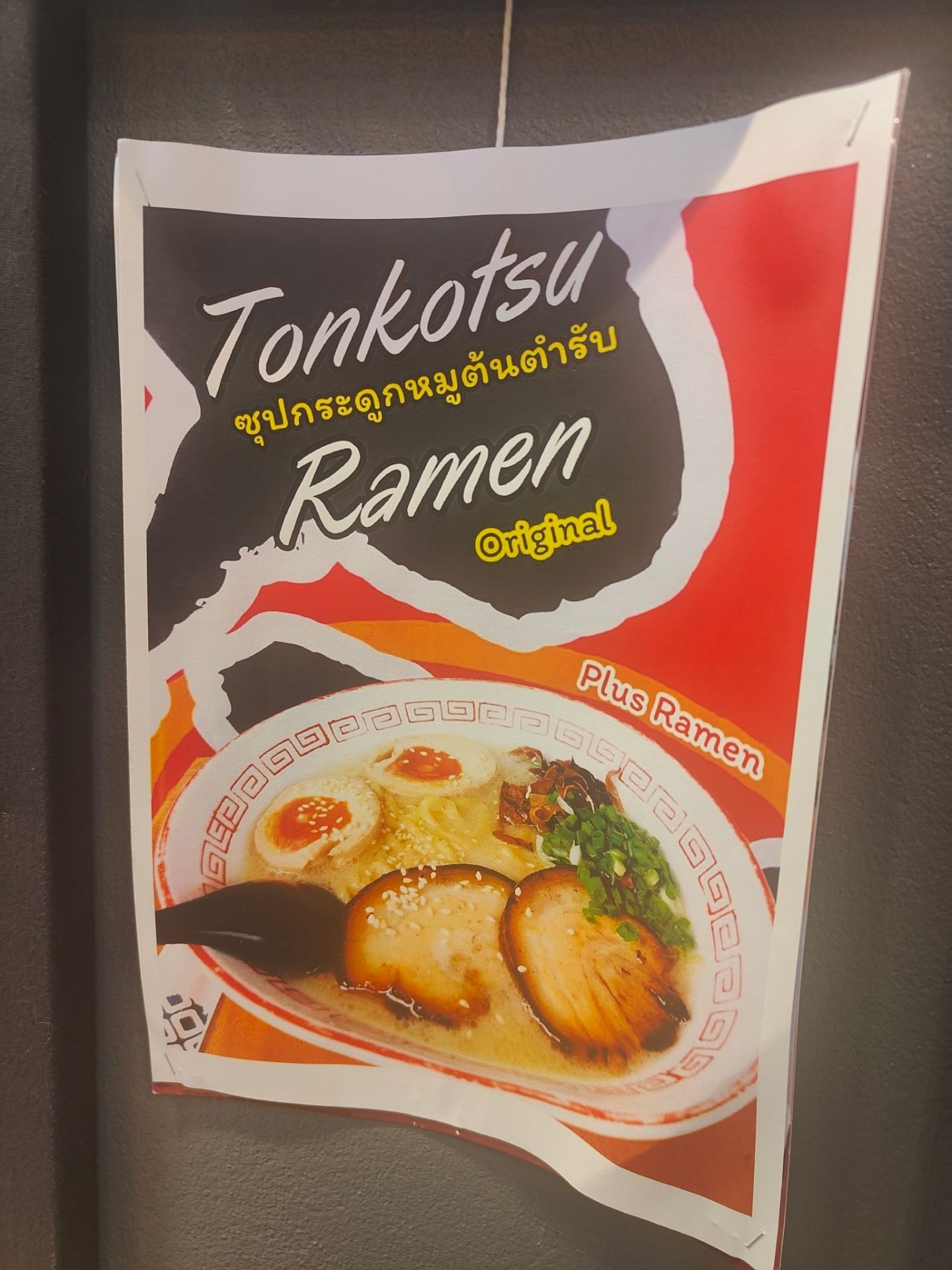 รูป Plus Ramen