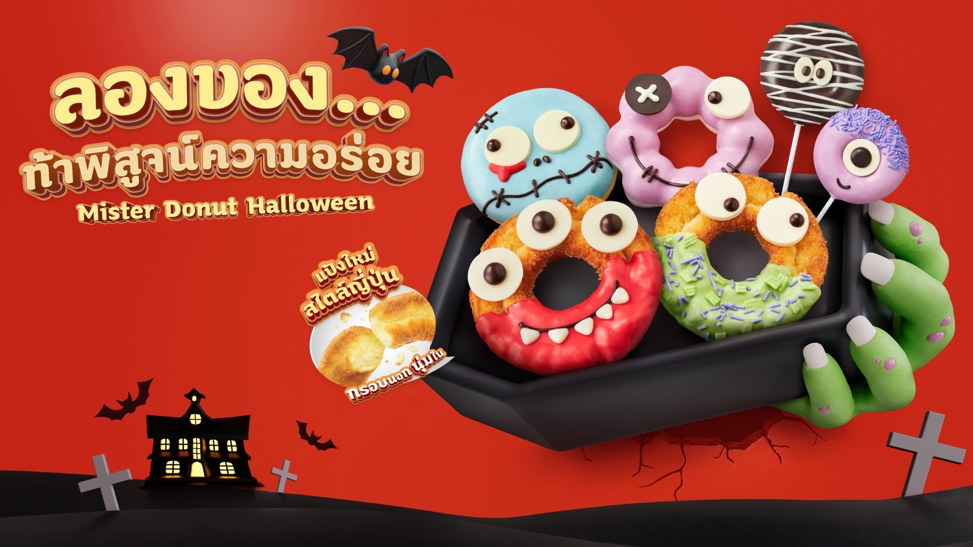 Mister Donut Thai Watsadu หาดใหญ่ - สั่งอาหารเดลิเวอรี | Wongnai x LINE MAN