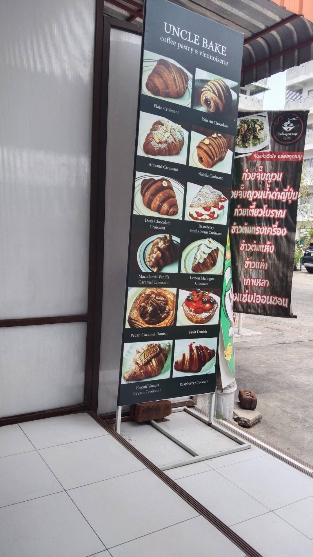 รูป Uncle Bake coffee pastry & viennoiserie
