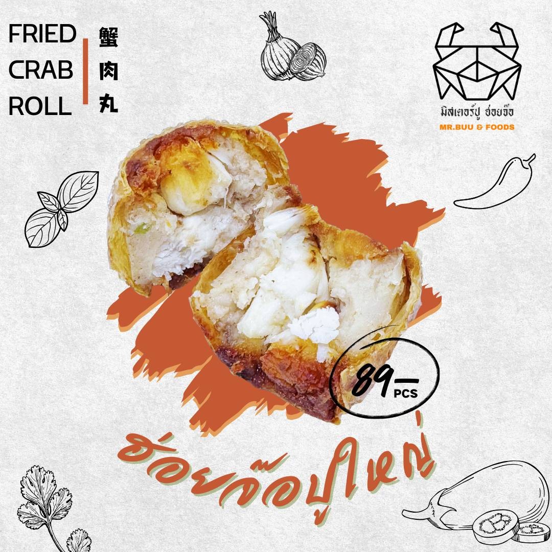 รูป Mr.Buu & Foods มิสเตอร์ปู หอยจ๊อ ตลาดทาวน่า