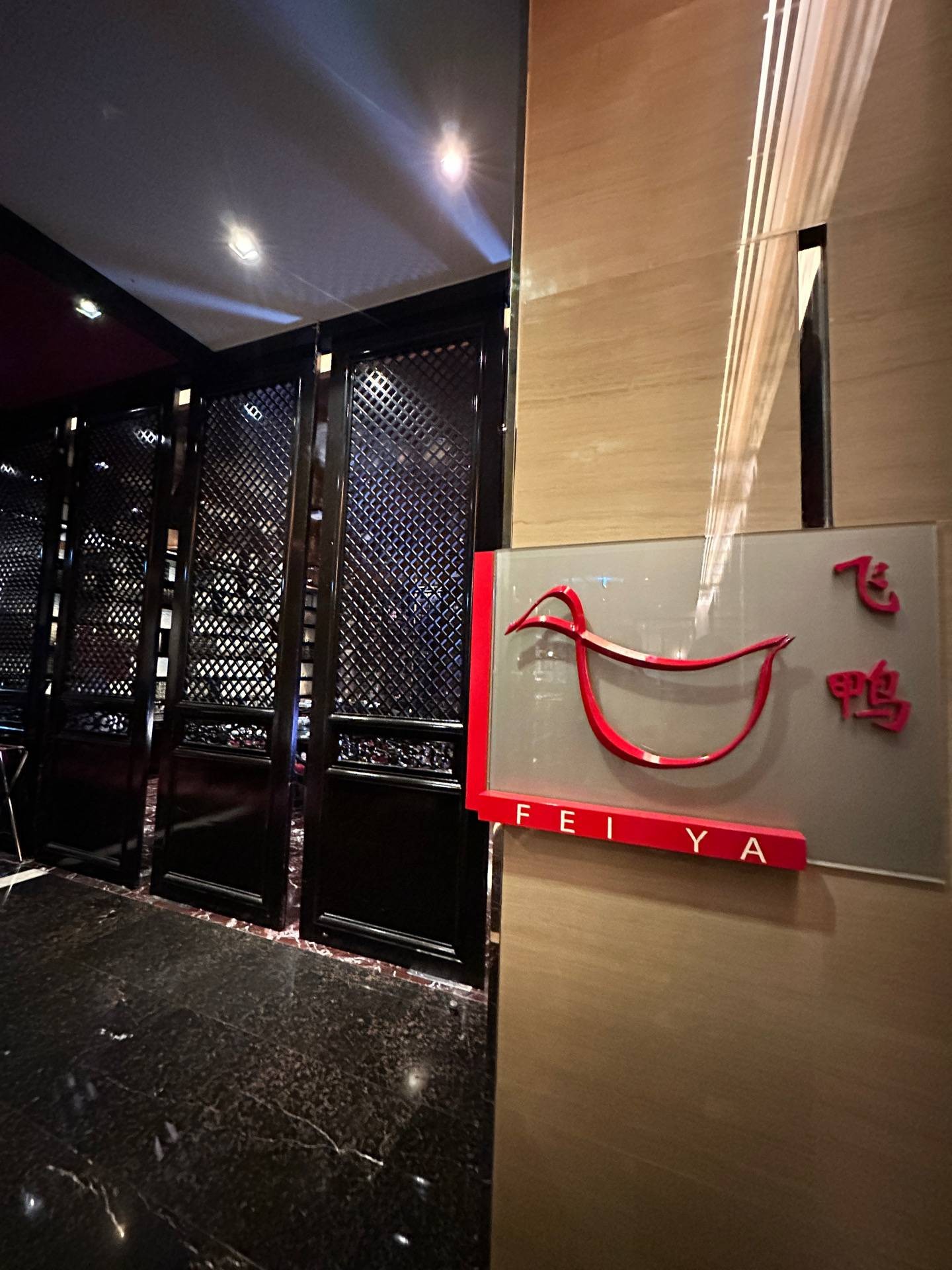 รีวิว Fei Ya โรงแรมเรเนซองส์ กรุงเทพฯ - ร้านอาหารจีนหรูกลางเมือง