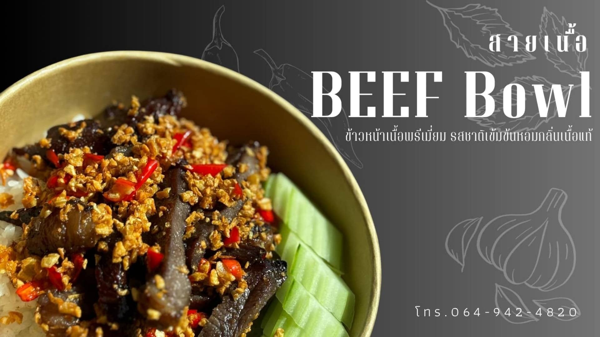 Sai Nuea Beef bowl - สั่งอาหารเดลิเวอรี | Wongnai x LINE MAN