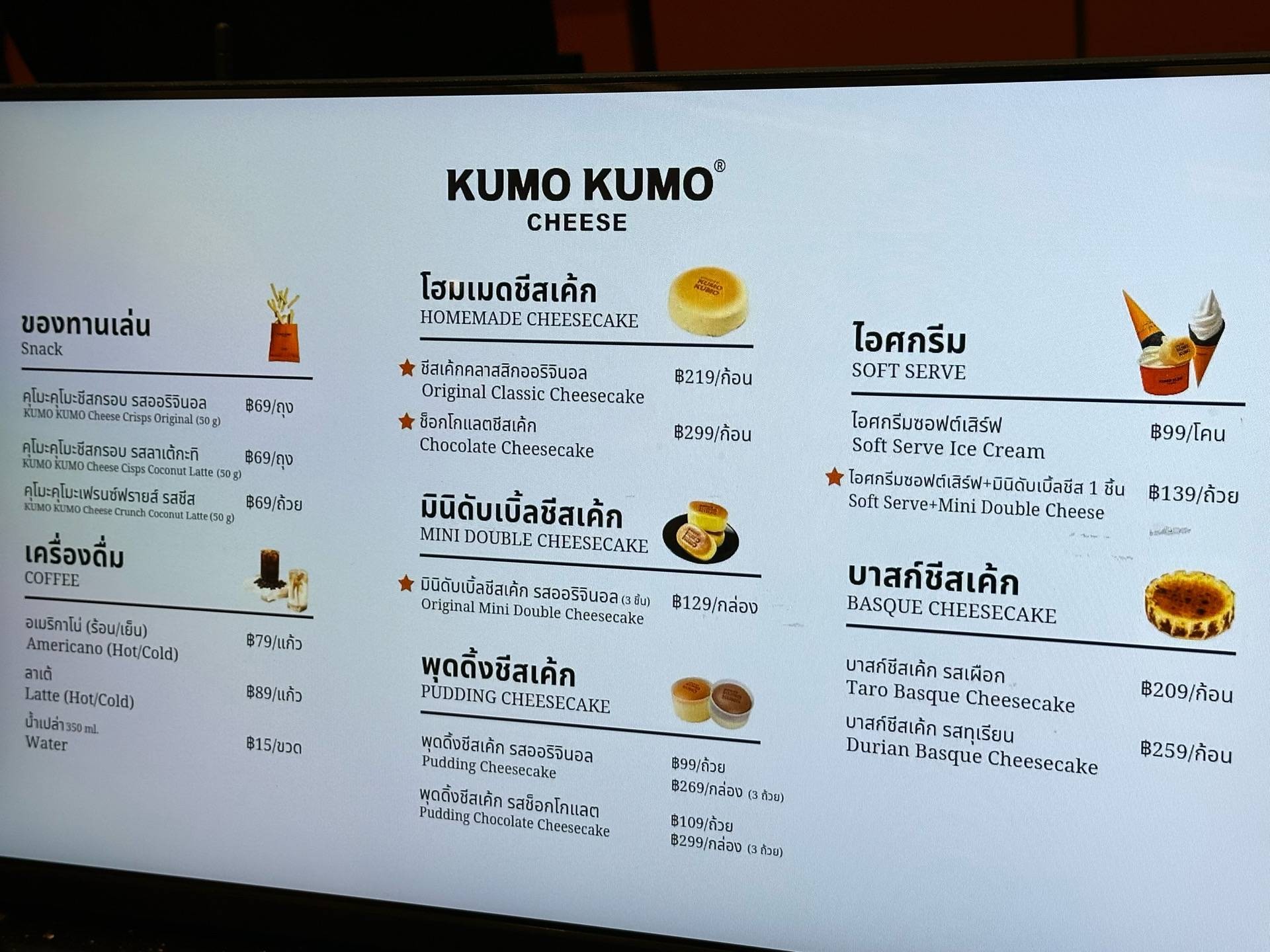 รูป KUMO KUMO Cheese Atrium zOne 7fl. CentralwOrld