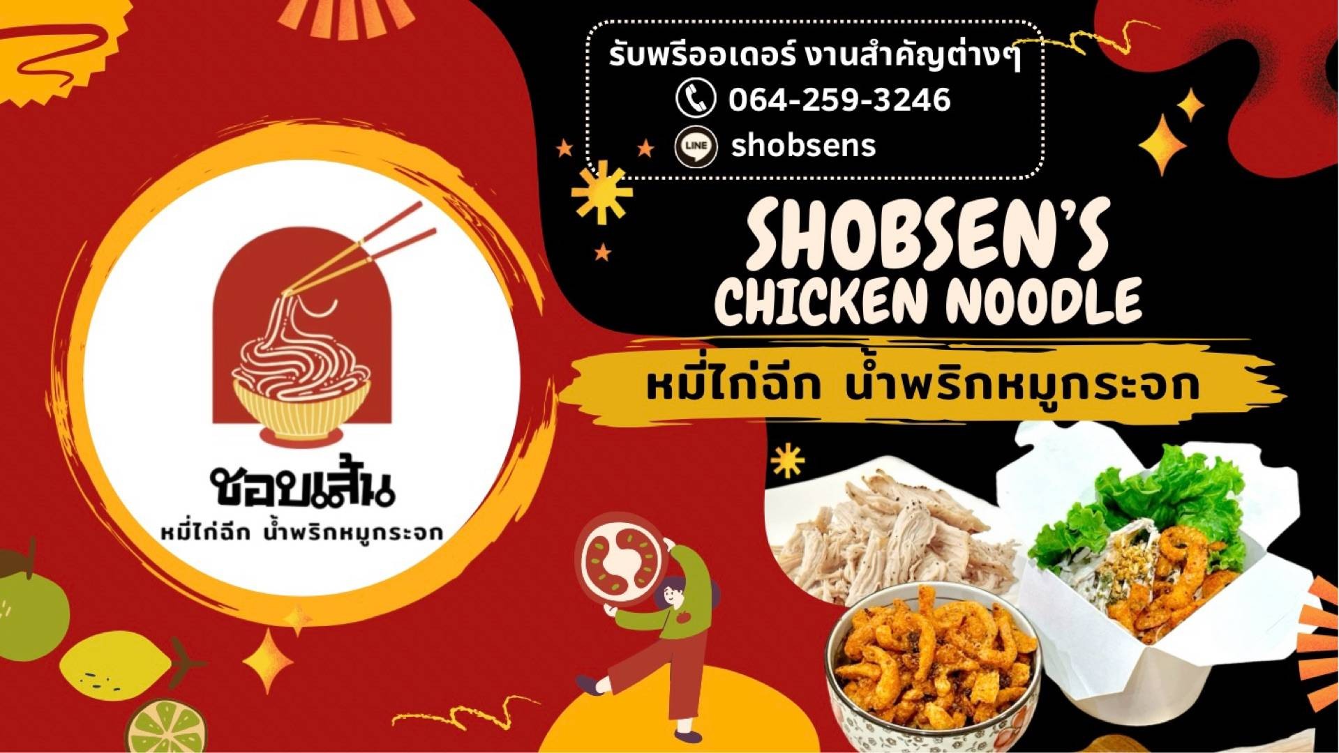 ชอบเส้น - หมี่ไก่ฉีก น้ำพริกหมูกระจก สาขา 2 สุขาภิบาล 5 - สั่งอาหารเดล ...
