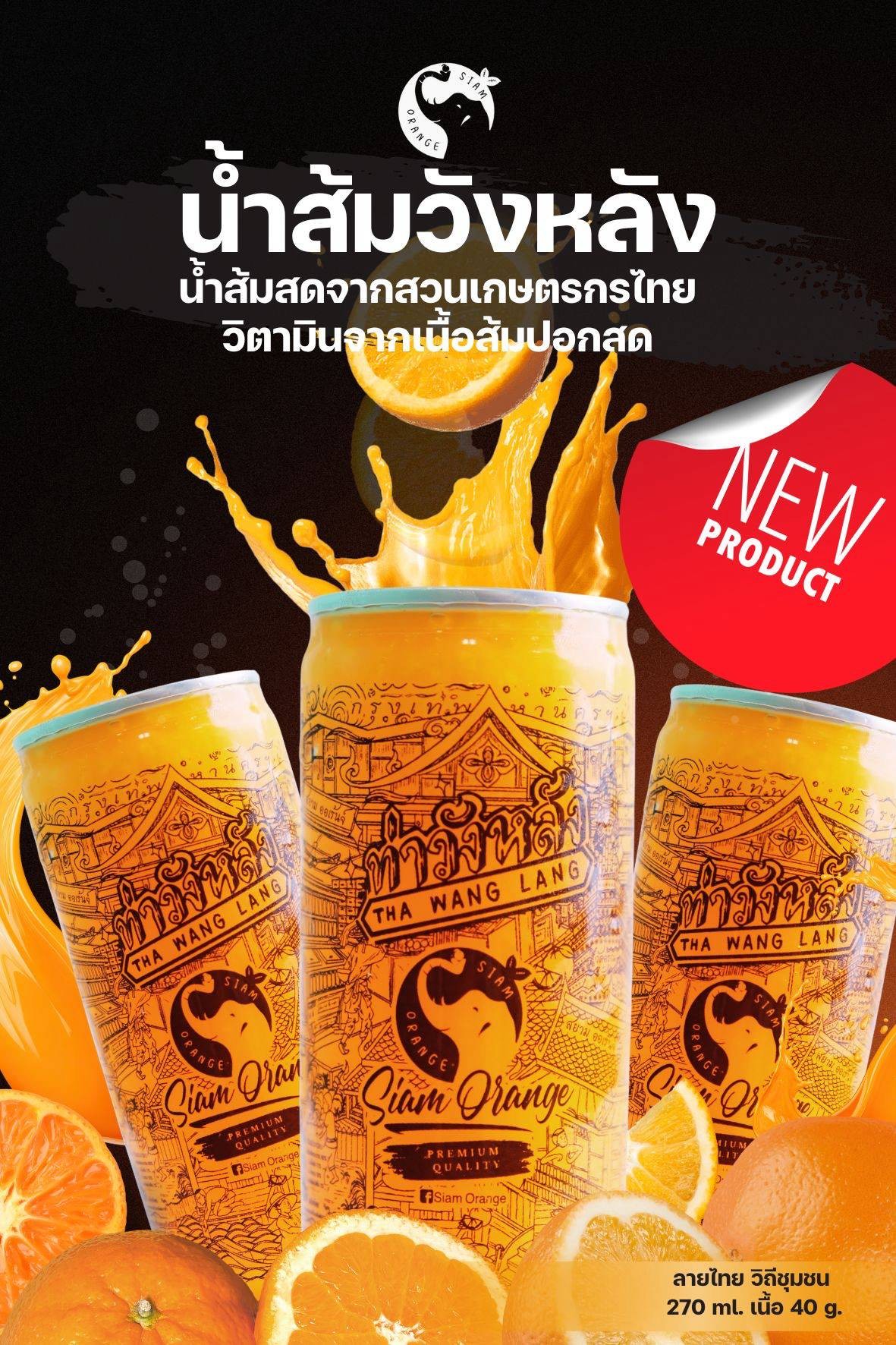 ร้าน Siam Orange (น้ำส้มสยามออเร้นจ์) เซ็นทรัลปิ่นเกล้า | รีวิวร้านอาหาร