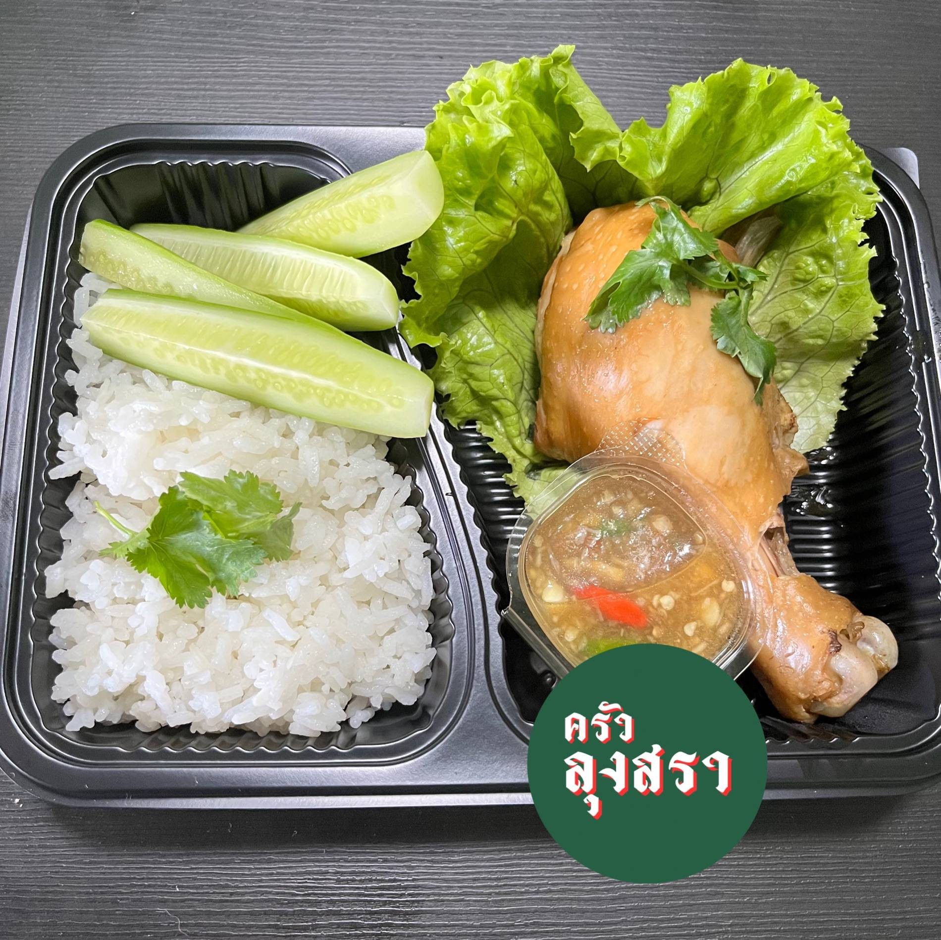 ร้าน ข้าวไก่ต้มน้ำปลาครัวลุงสรา ข้าวกล่องหลายเมนู Lung Sara kitchen ...