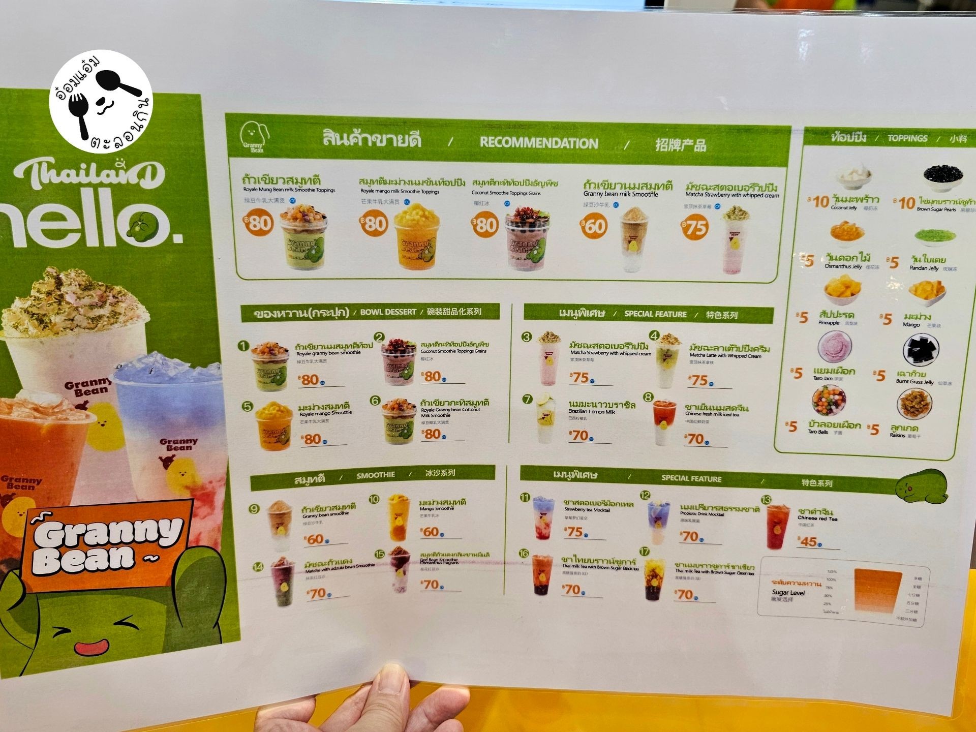 รูป Granny Bean CentralWorld