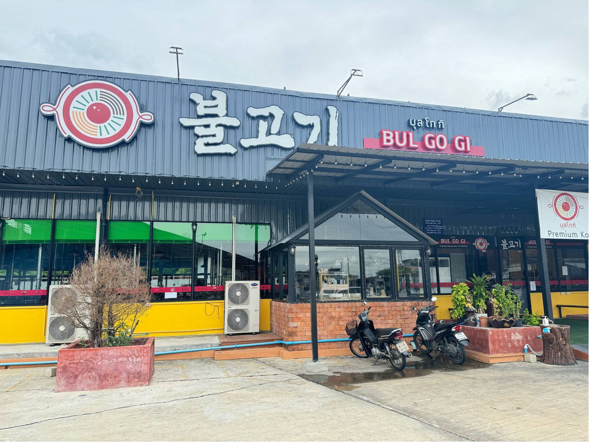 รีวิว Bul Go Gi - ครั้งแรกก็ผ่าน